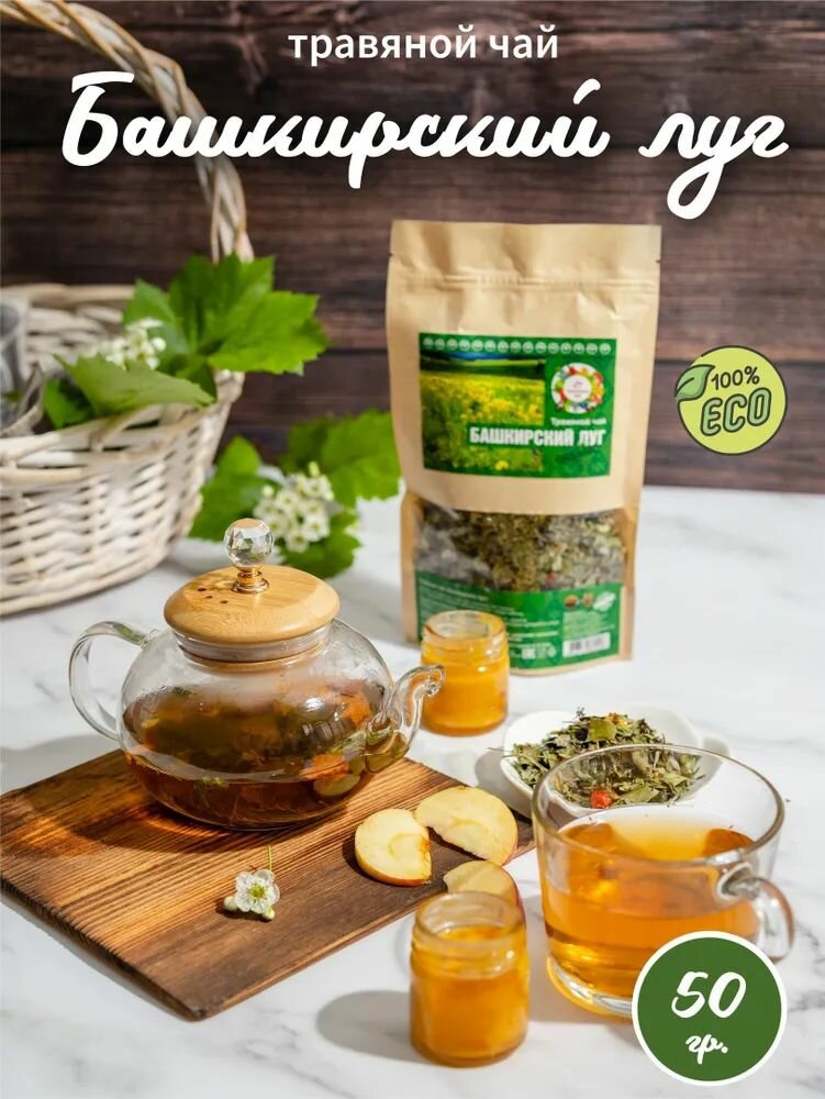 Чай травяной, целебный, томленый "Башкирский луг", 1 уп - 50 грамм