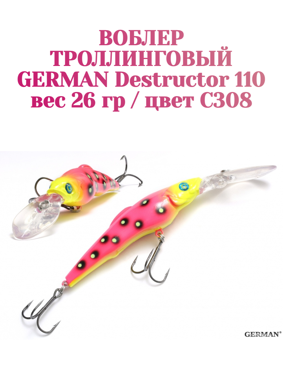 Воблер для троллинга German Destructor 110 мм цвет C308 вес 26g.