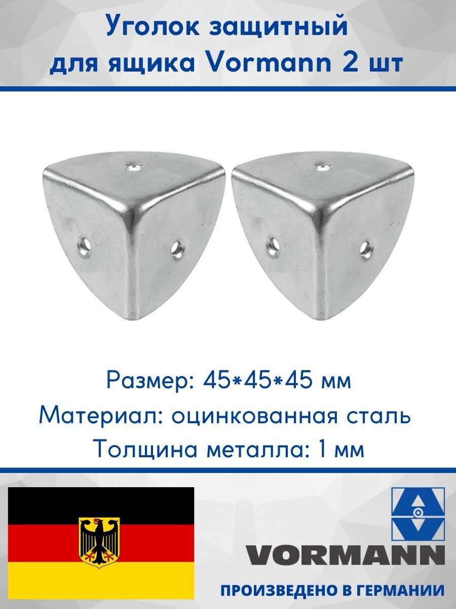 Уголок защитный для ящика Vormann 45х1 мм, оцинкованный, 2 шт, 00240 045 Z_U2