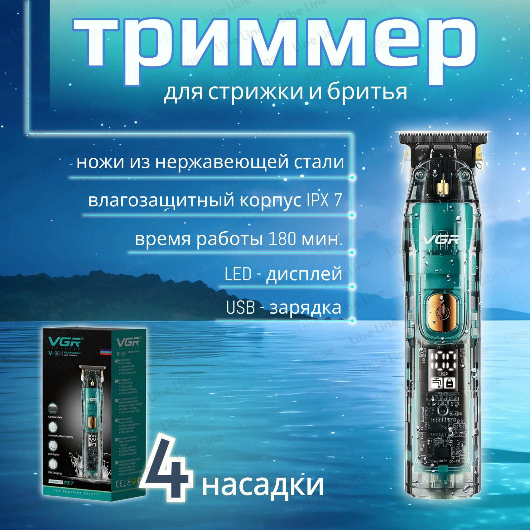 Триммер для стрижки и бритья