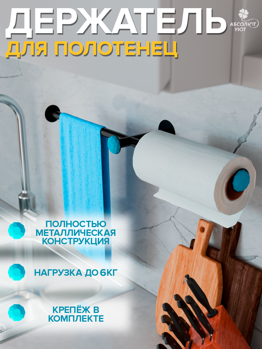 Держатель для полотенец (рейлинг) №2 (одна опора) черный, металлический