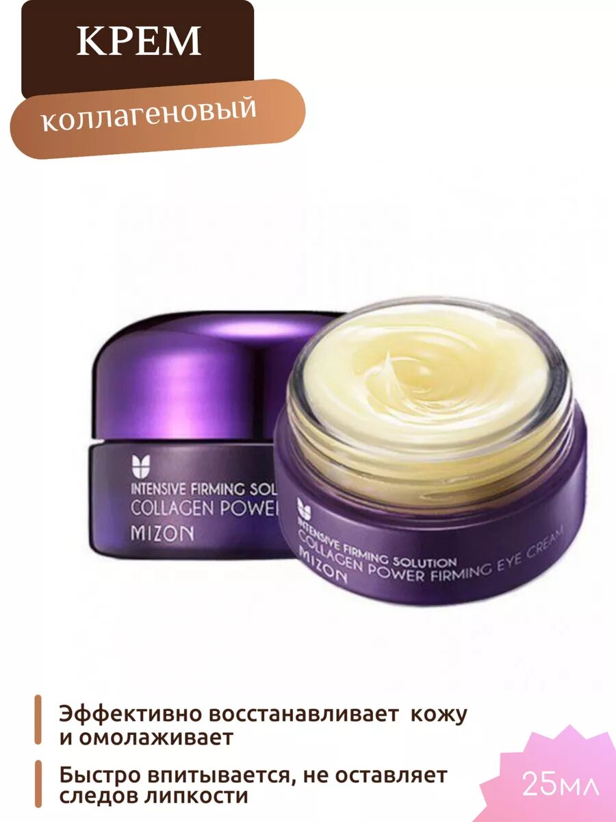 Крем для глаз Mizon Collagen Power, антивозрастной, лифтинг-эффект, 25 мл
