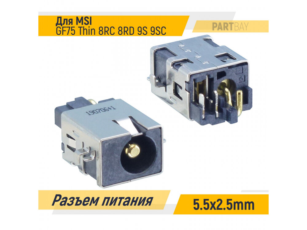 Разъем питания для MSI GF75 Thin 8RC 8RD 9S 9SC 5.5x2.5mm Под пайку на плату