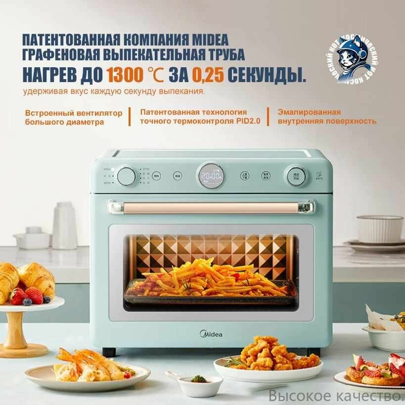Запатентованный графеновый духовой шкаф Midea PT3520W-G 35 л, эмалированная внутренняя поверхность, большой воздушный духовой шкаф