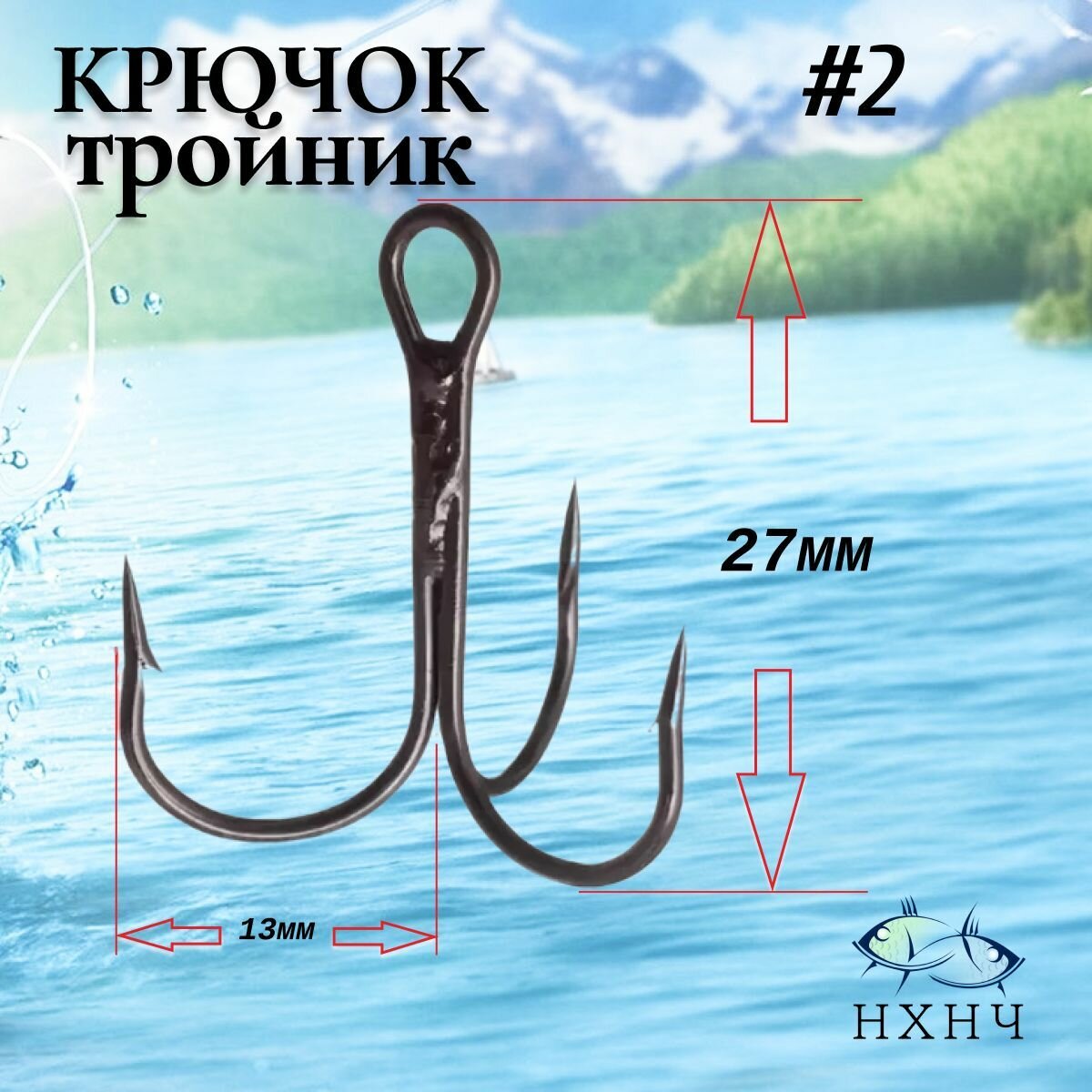 Крючок тройник №2 в комплекте 30шт.