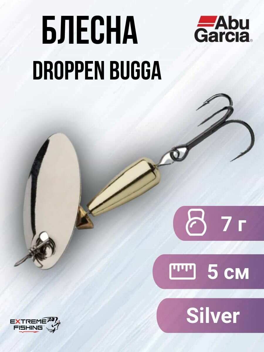 Блесна вращающаяся Abu Garcia Droppen Bugga 7г Silver