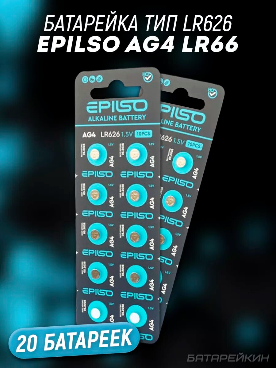 Щелочная батарейка AG4 LR626 LR66 377
