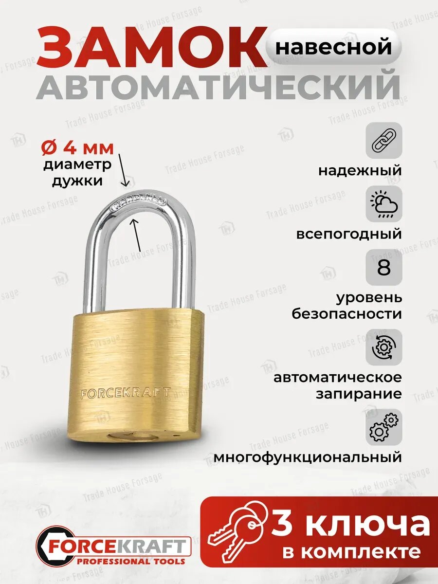 Замок навесной