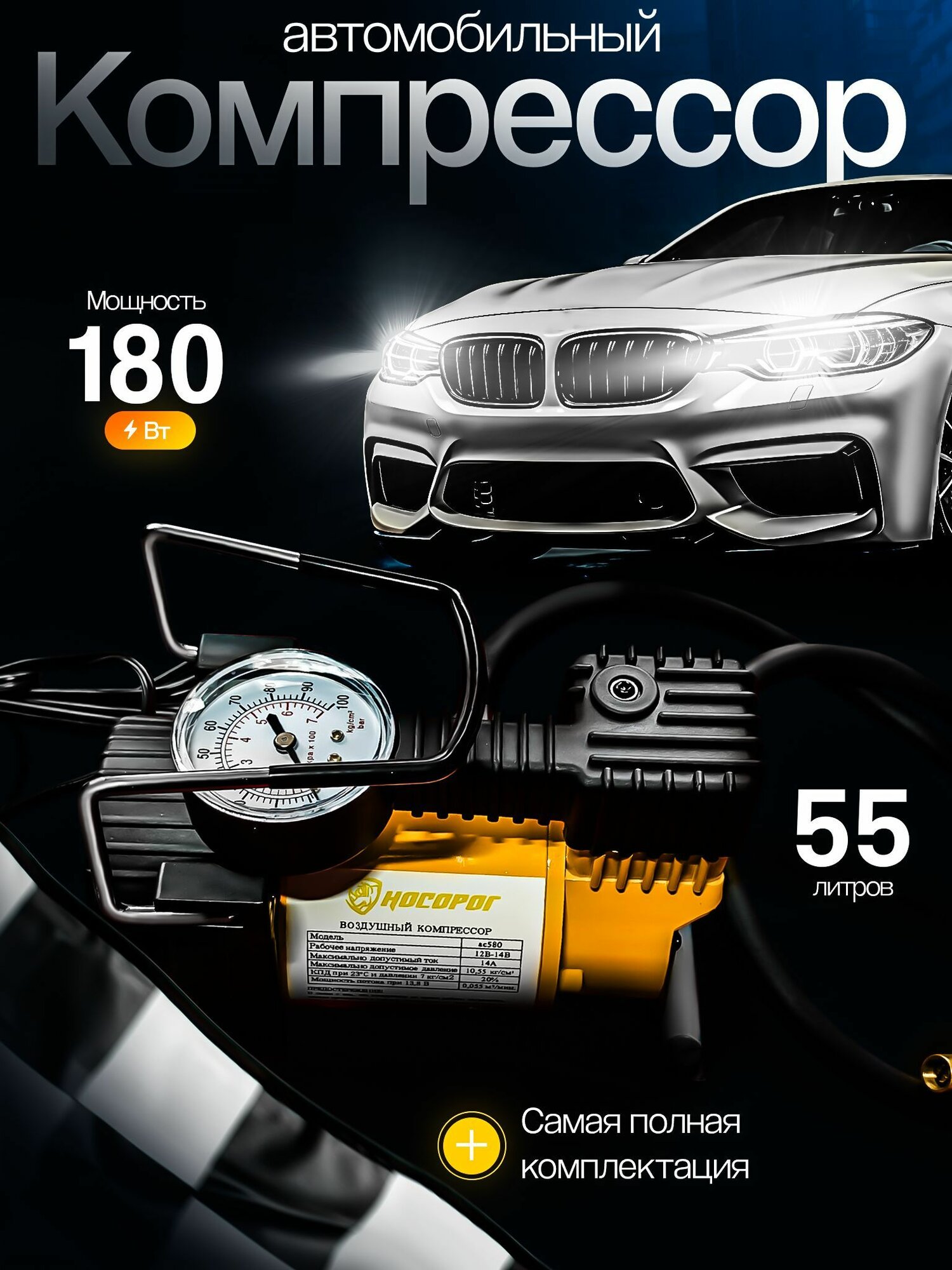 Автомобильный компрессор Носорог