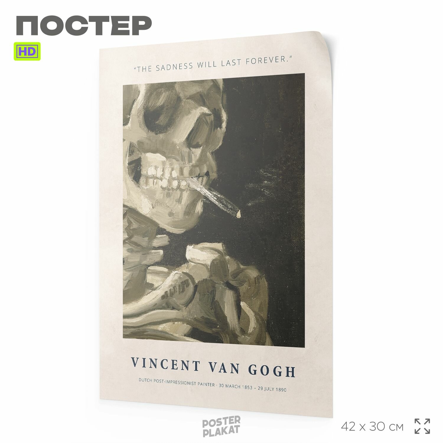 Постер на стену, Череп с горящей сигаретой, Винсент Ван Гог, А3 (420х297 мм), постер плакат