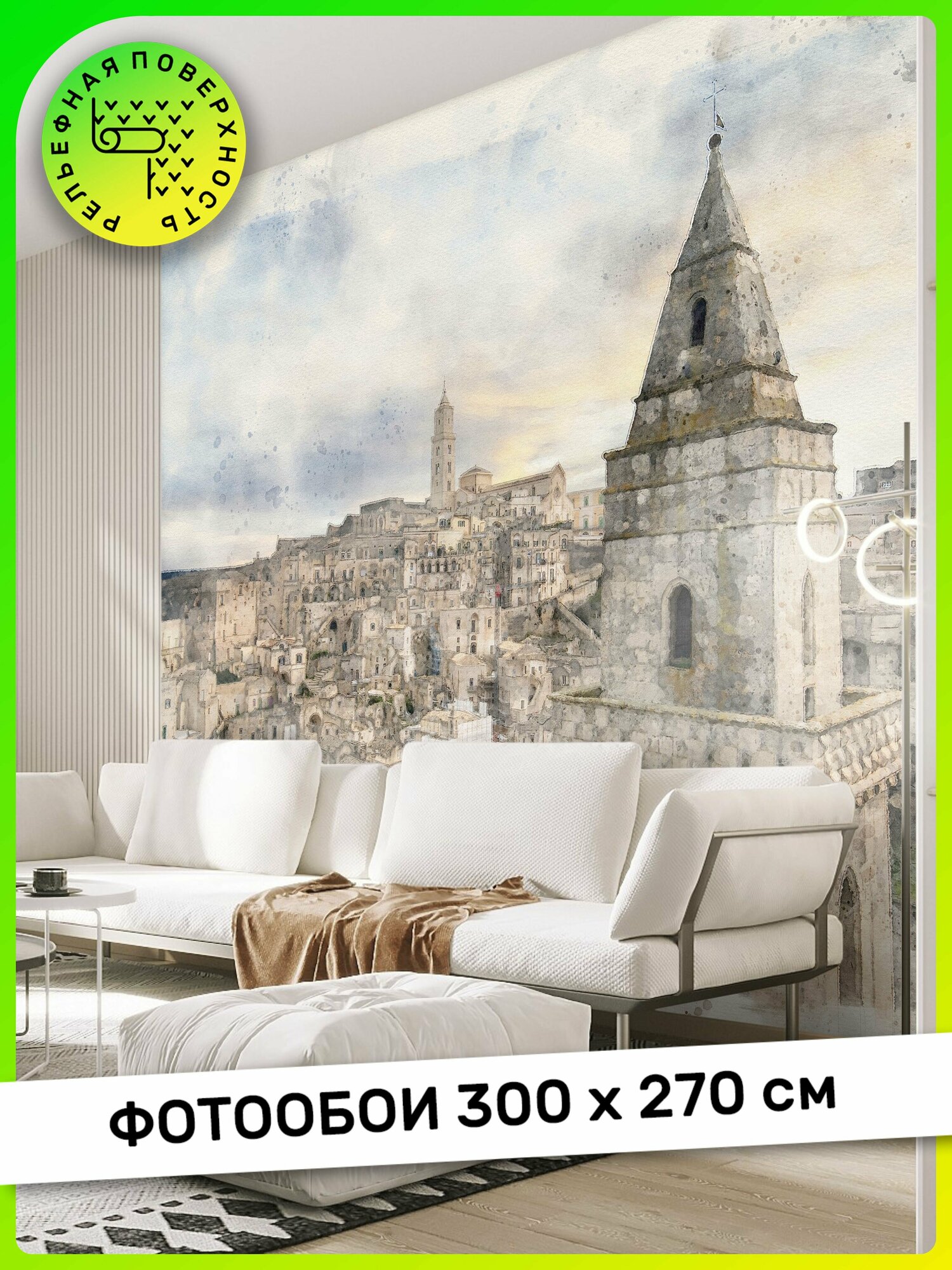 Фотообои, обои Город рисунок на стену, в зал, гостиную, спальню, на кухню, 300 см x 270 см