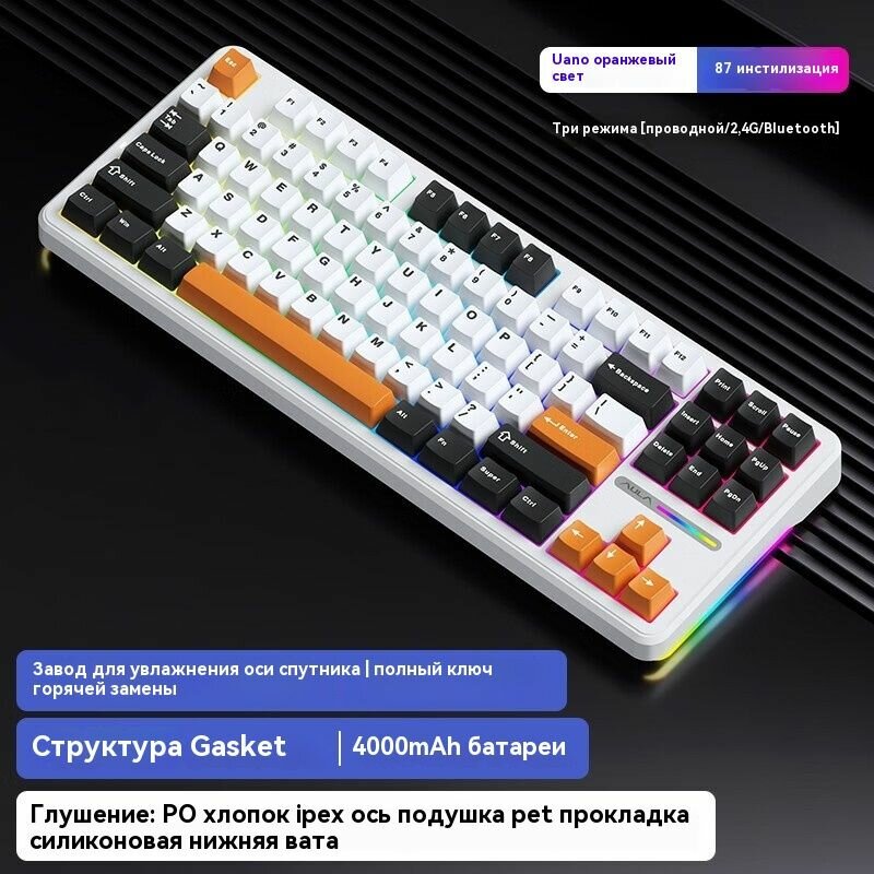 AULA Игровая клавиатура беспроводная Aula F87 Pro Механическая клавиатура, трехмодовый беспроводной Bluetooth, игровой офис, Английская раскладка, белый, оранжевый