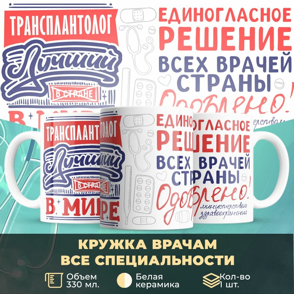 Кружка Лучший в мире Трансплантолог