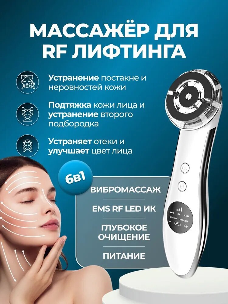 Массажер для лица микротоковый электрический от морщин и акне, RF-лифтинг, омоложение, светотерапия