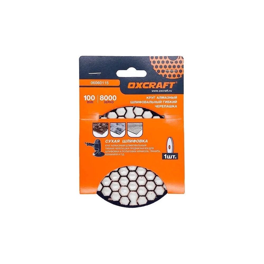 OXCRAFT Алмазный гибкий шлифовальный круг черепашка (сухая шлифовка ) (100mm; р8000) УТ-00013977