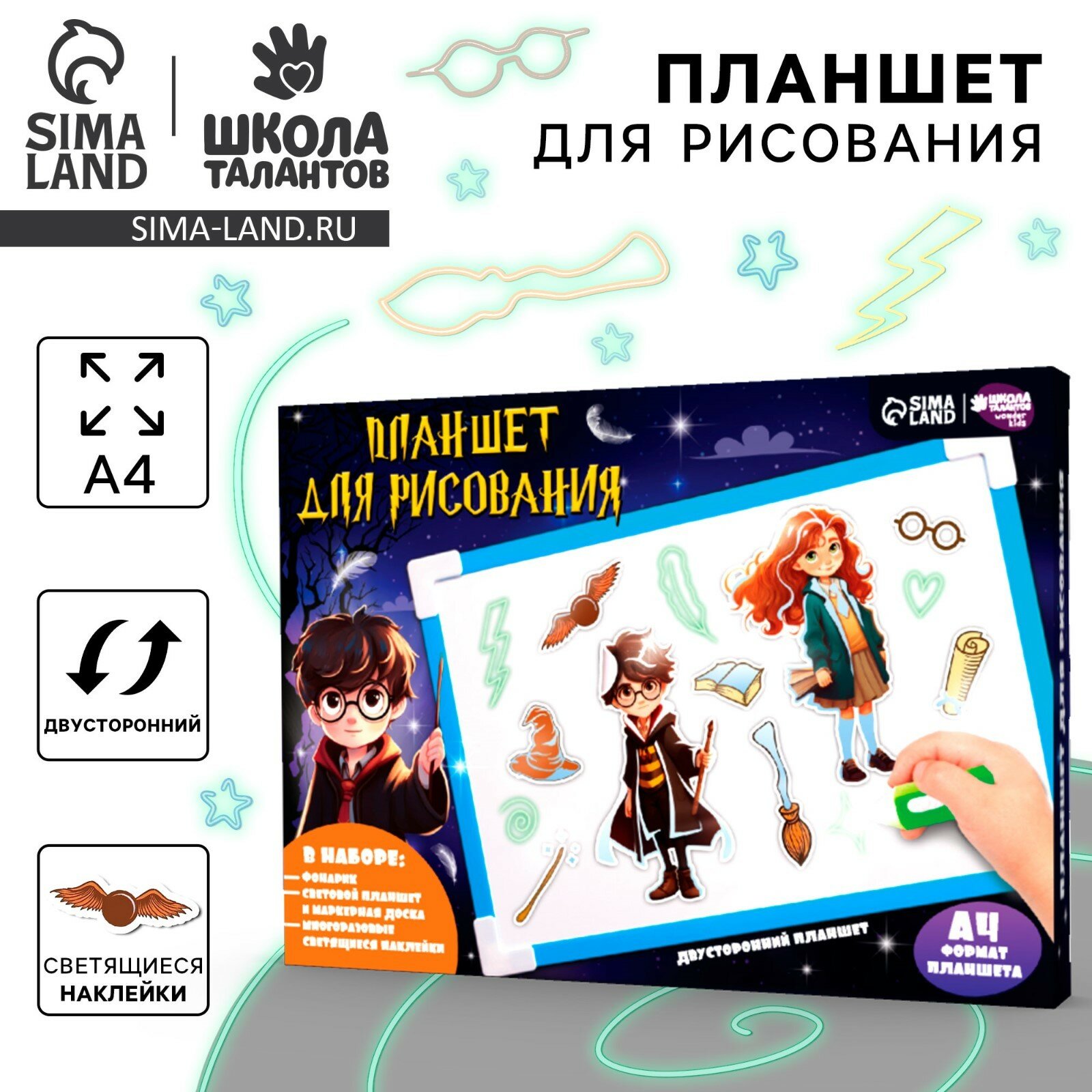 Рисование светом. Набор для рисования в темноте «Волшебство», голубой, А4, 10352487