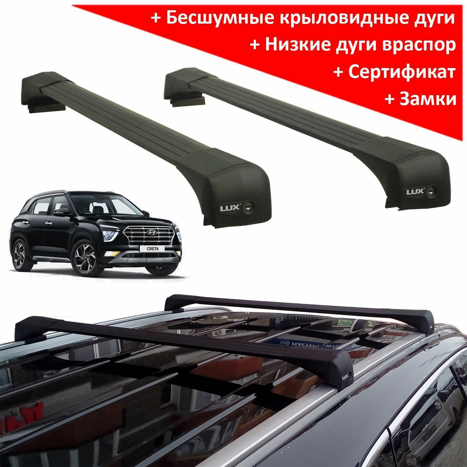 Багажник на Хендай Крета (Hyundai Creta, 2021-.), на интегрированные рейлинги, Lux Bridge, чёрные дуги