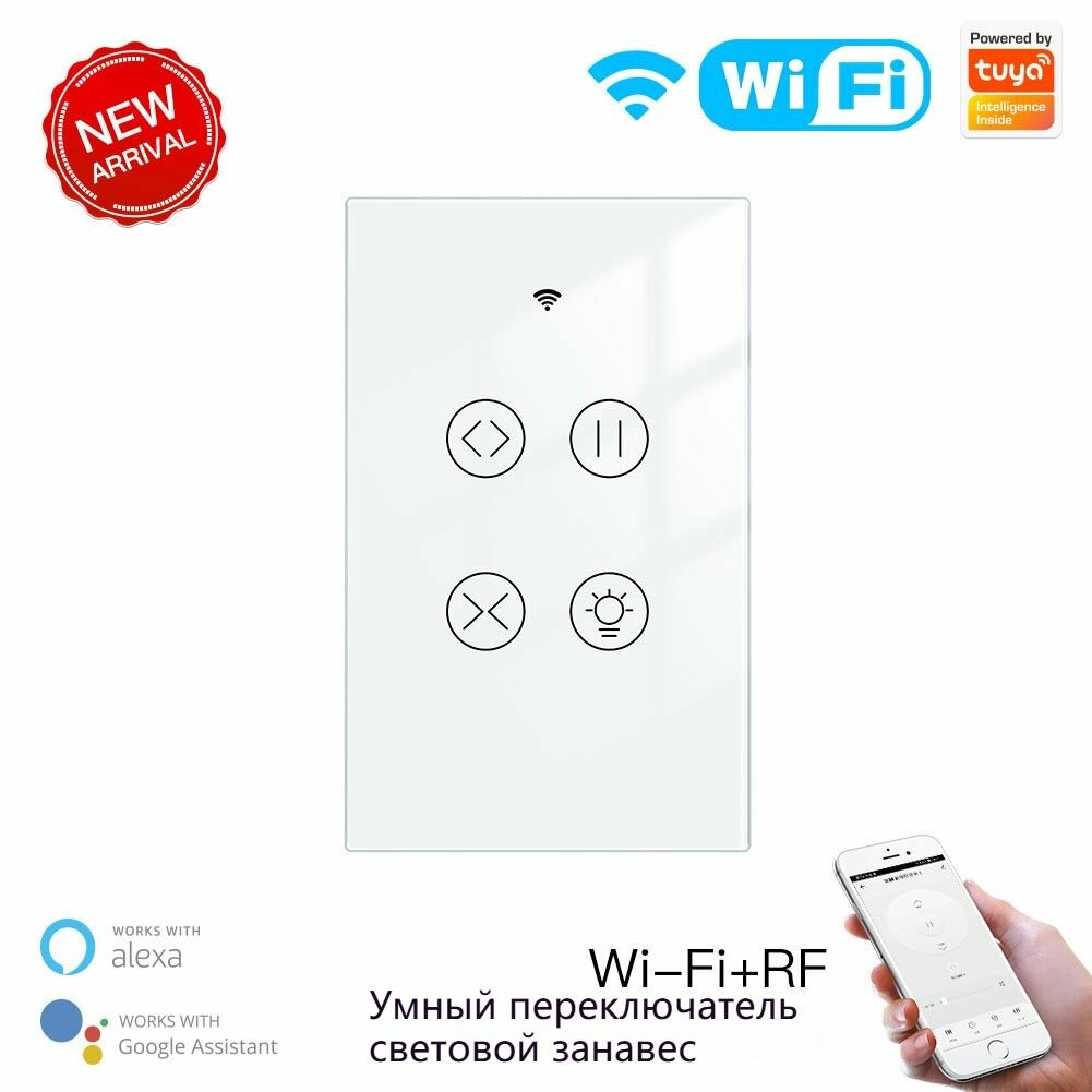 Умный выключатель MoesHouse WRS-USCL белый с Wi-Fi и RF - управление шторами и светом через Tuya, Алису, Alexa, Google Home