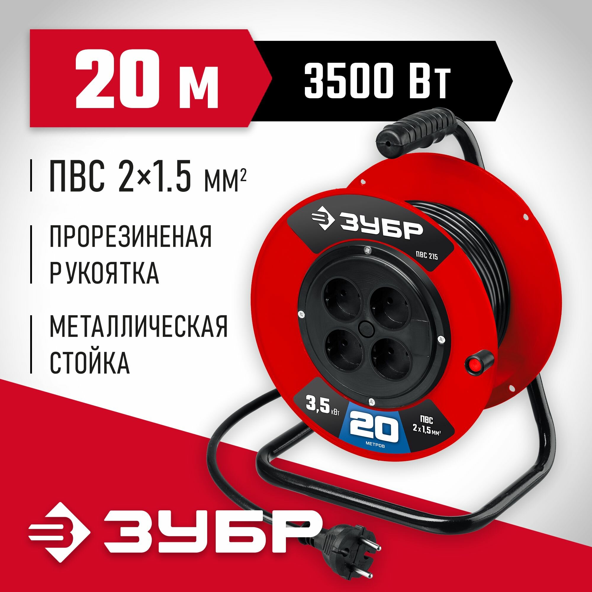 Силовой удлинитель на катушке ЗУБР ПВС-215 ПВС 2х1.5 20м 3500Вт, ()