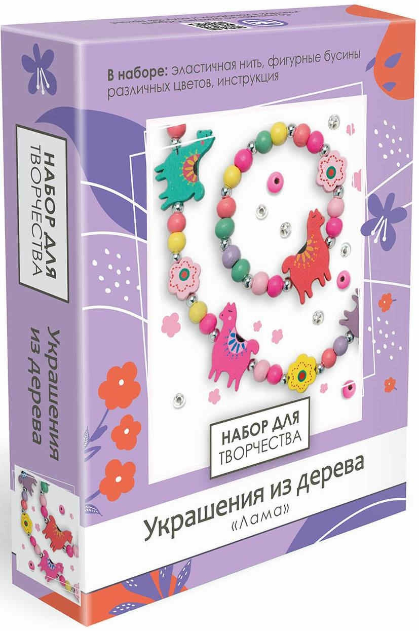 Набор для творчества. Деревянные украшения. Лама
