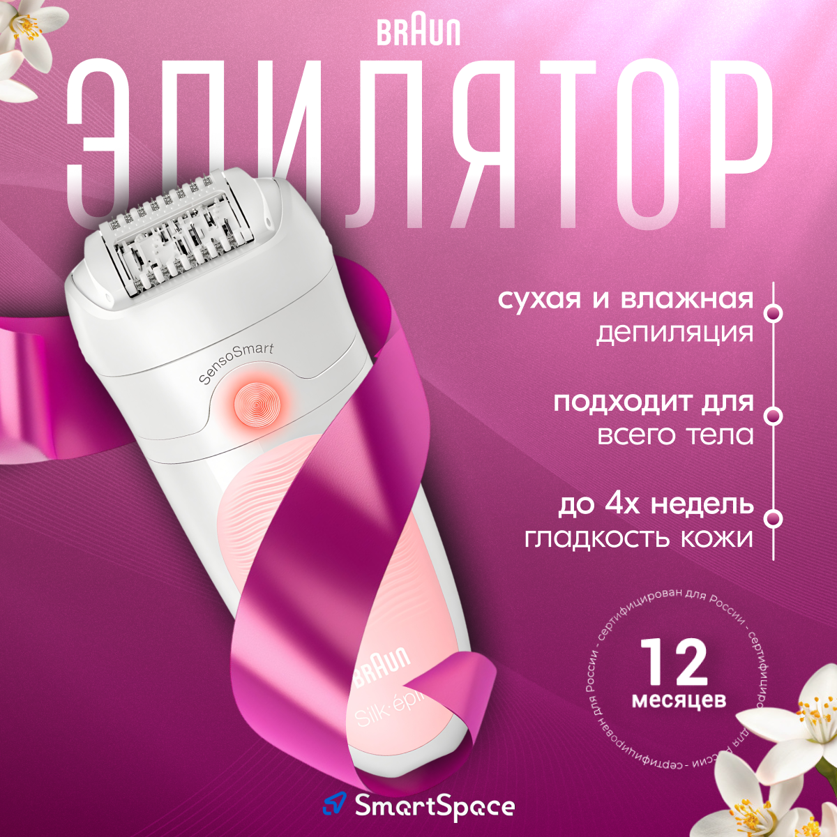 Эпилятор Braun Silk-Epil 5, для тела, 2 скорости, влагозащитный, с подсветкой, белый-розовый, 1 насадка