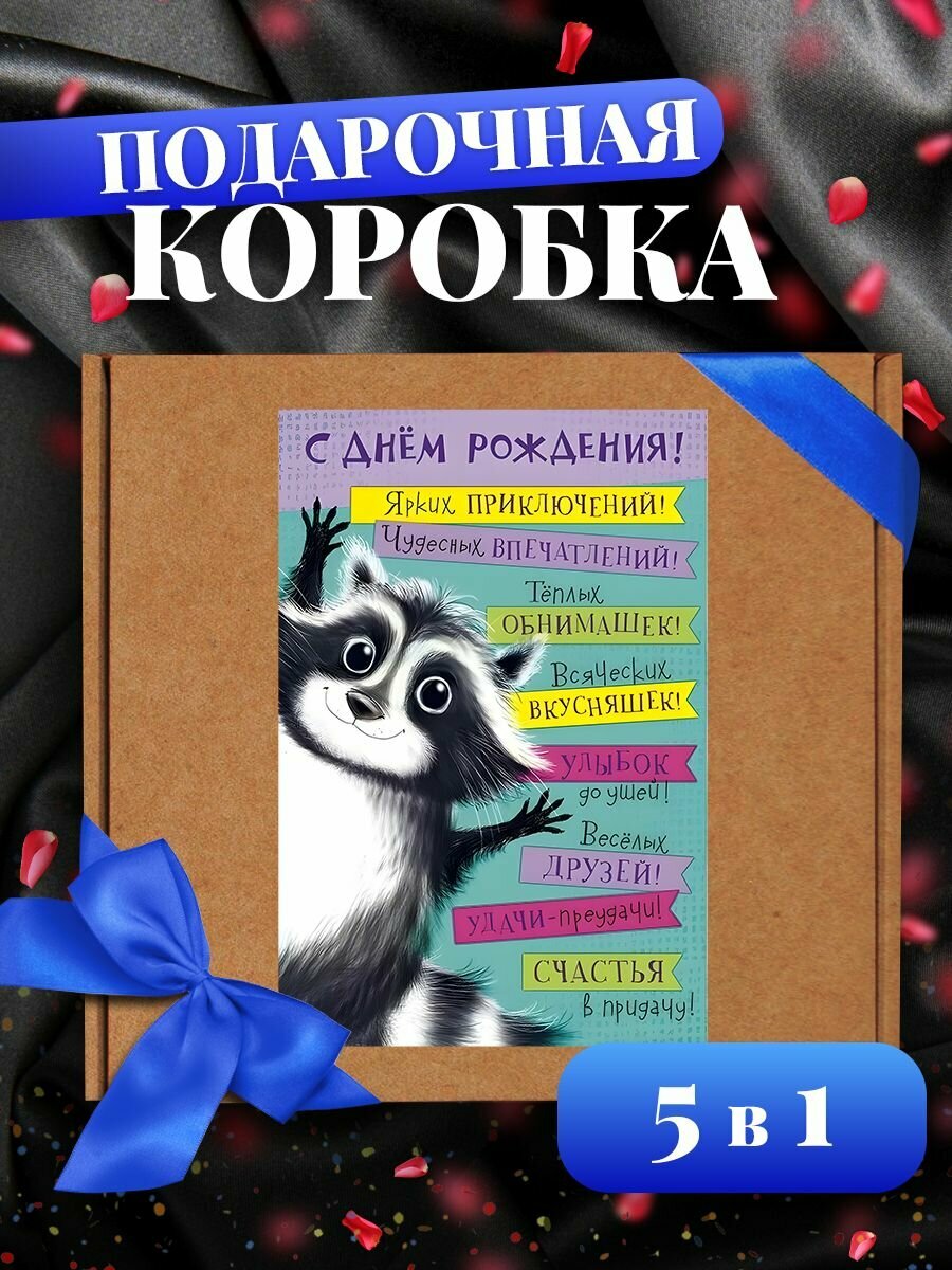 Коробка подарочная упаковка для подарка поздравление с днем рождения, картонная, упаковка для подарка