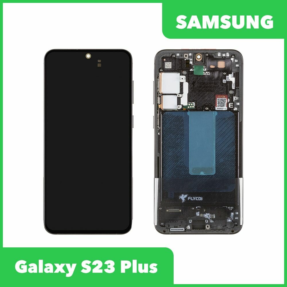 Дисплей для Samsung Galaxy S23+ SM-S916 в сборе с тачскрином в рамке FLYCDI OLED, черный