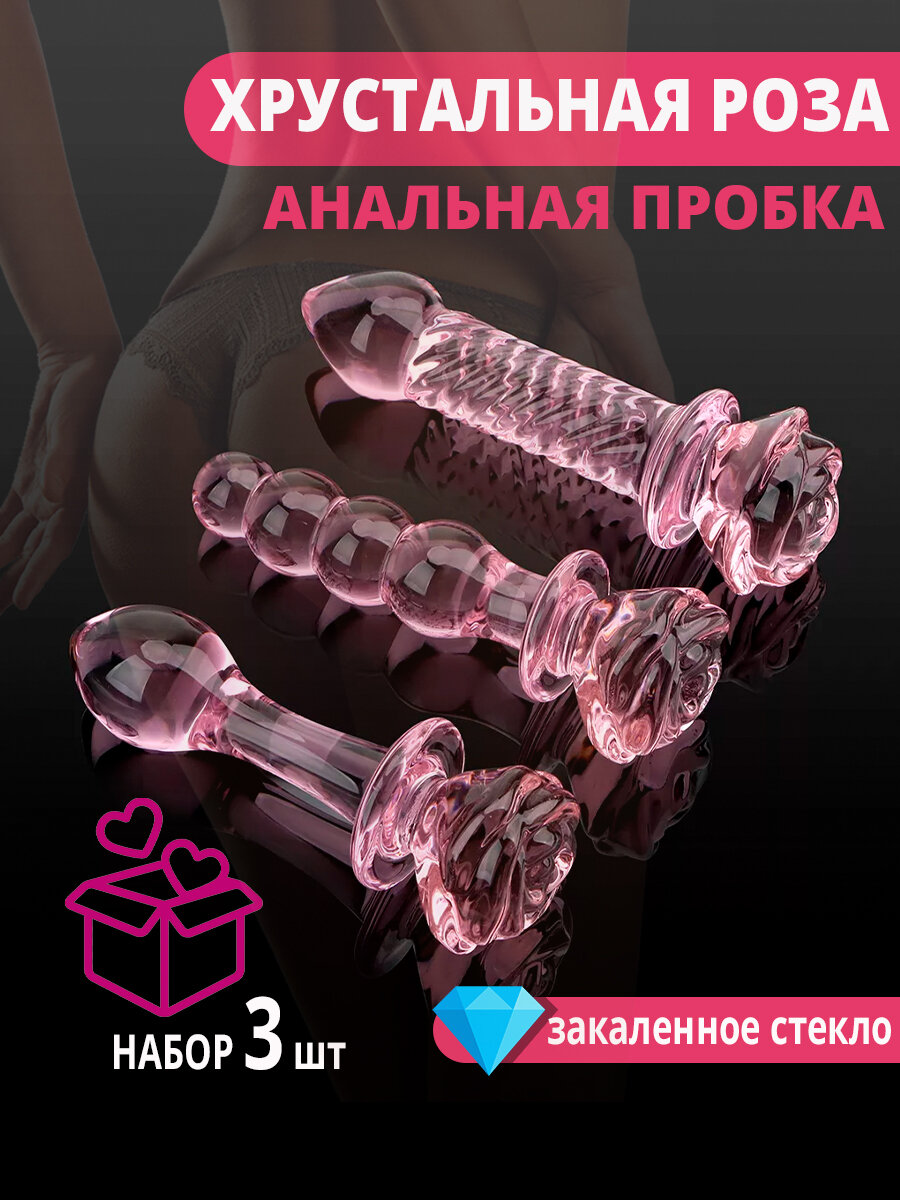 Анальная пробка стеклянная роза / фаллоимитатор из стекла / комплект 3 шт