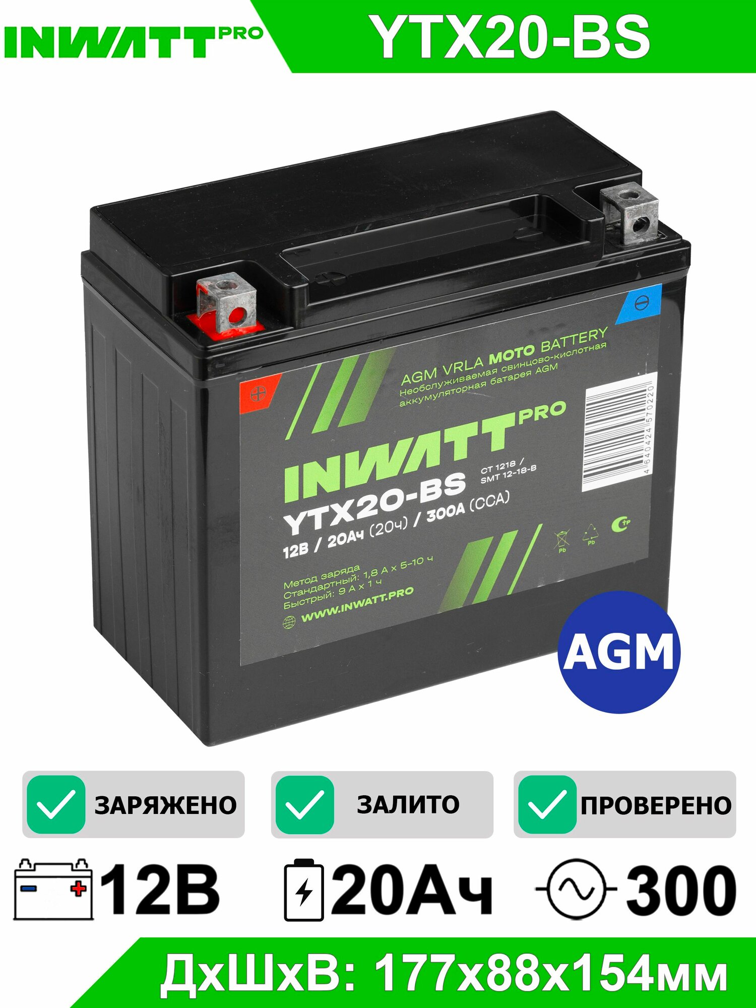 Мото аккумулятор INWATT YTX20-BS 12В 20Ач прямая полярность 300А (12V 20Ah) (CT 1218; YB16-B-CX; YB16-B) AGM