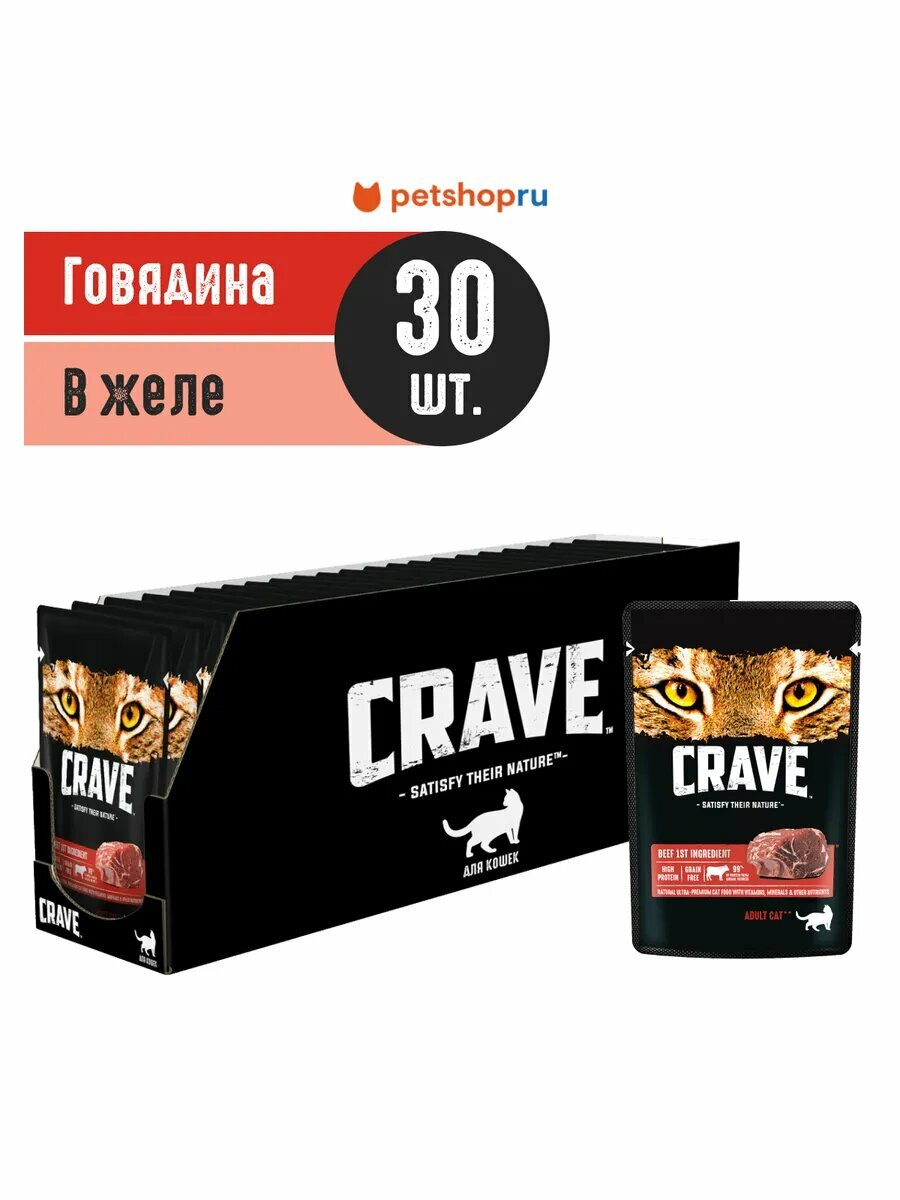 Влажный полнорационный корм CRAVE для взрослых кошек с говядиной, 70г х 30шт