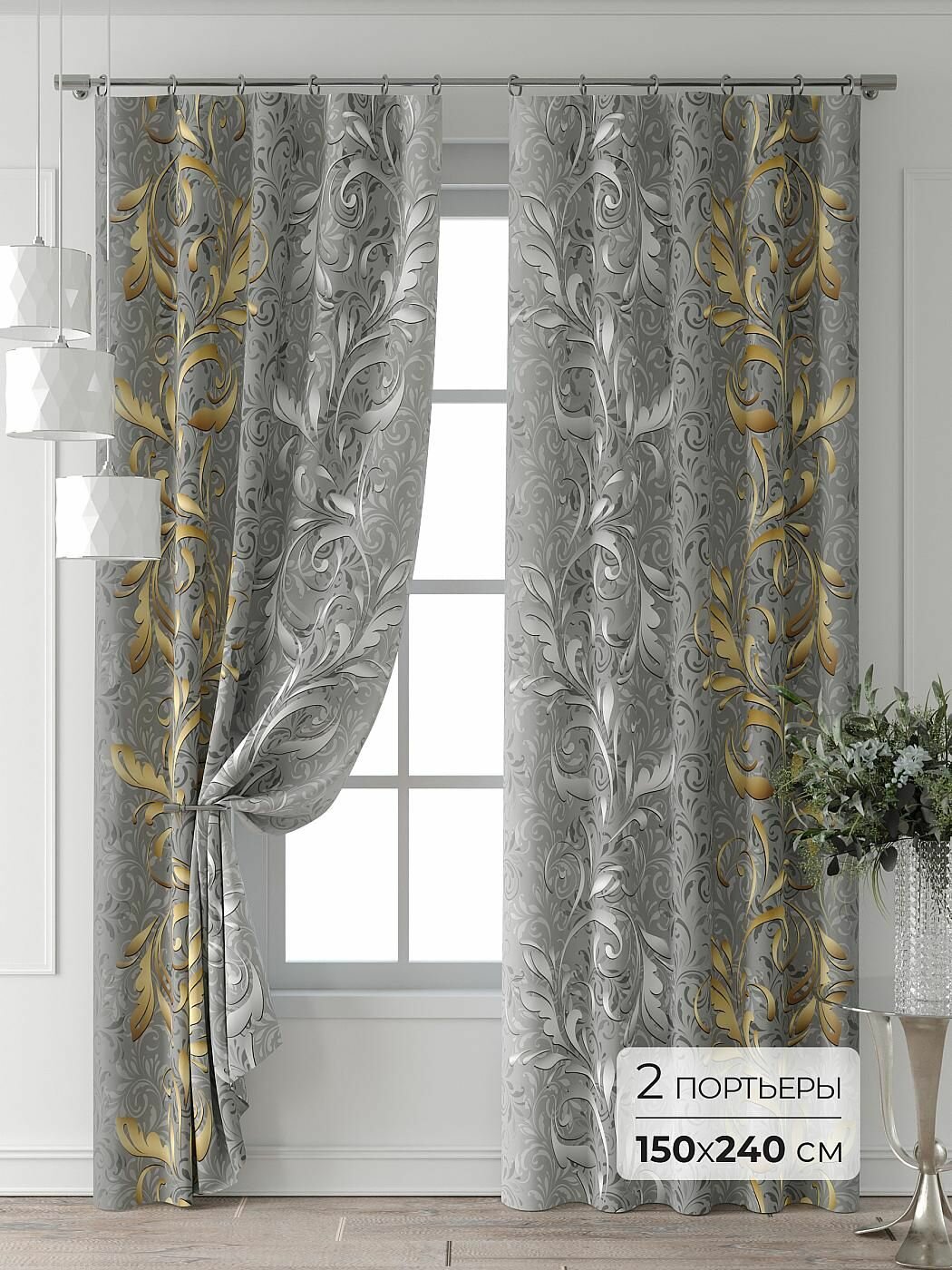 Комплекты штор Comfy Way / шторы в комнату 150х240 см / Форнерс - 167 - 240 см