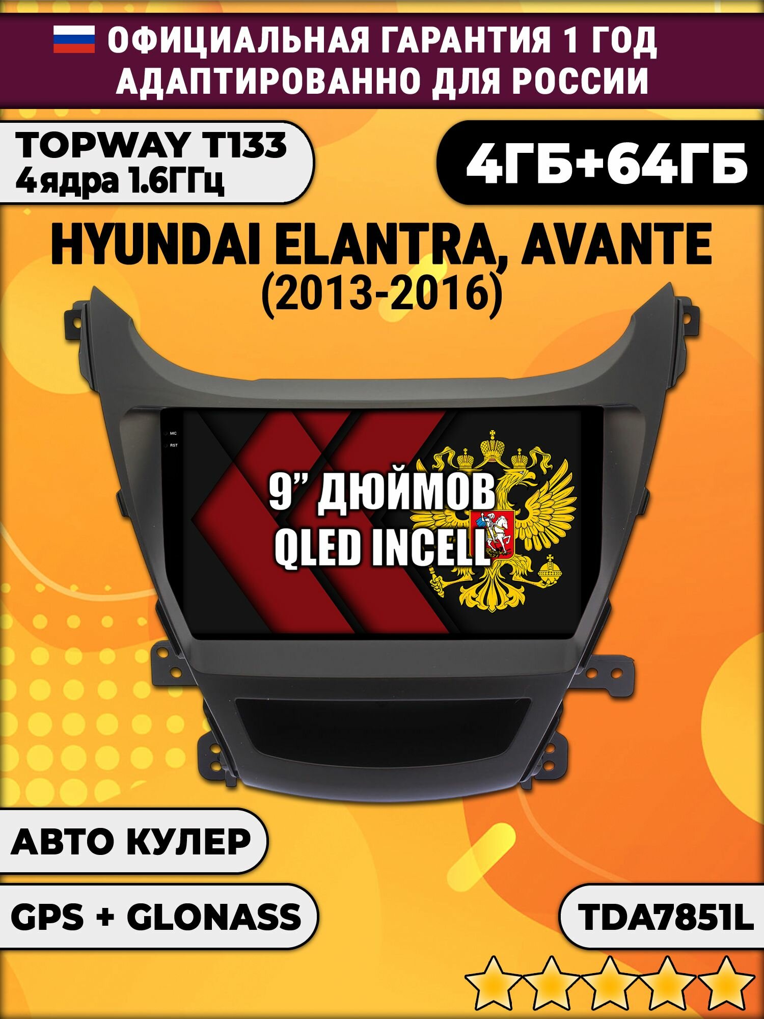 4гб+64гб с DSP для HYUNDAI ELANTRA, AVANTE (2013-2016), Android магнитола, без слота под симку, усилитель звука настоящий TDA7850