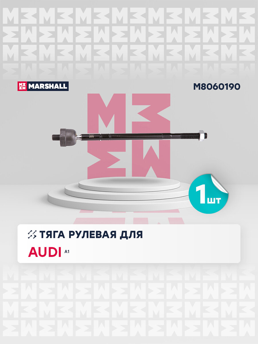Тяга рулевая (левая/правая передняя) AUDI ауди A1 8X1 10- JAR598 6C0423810C 6C0423810B