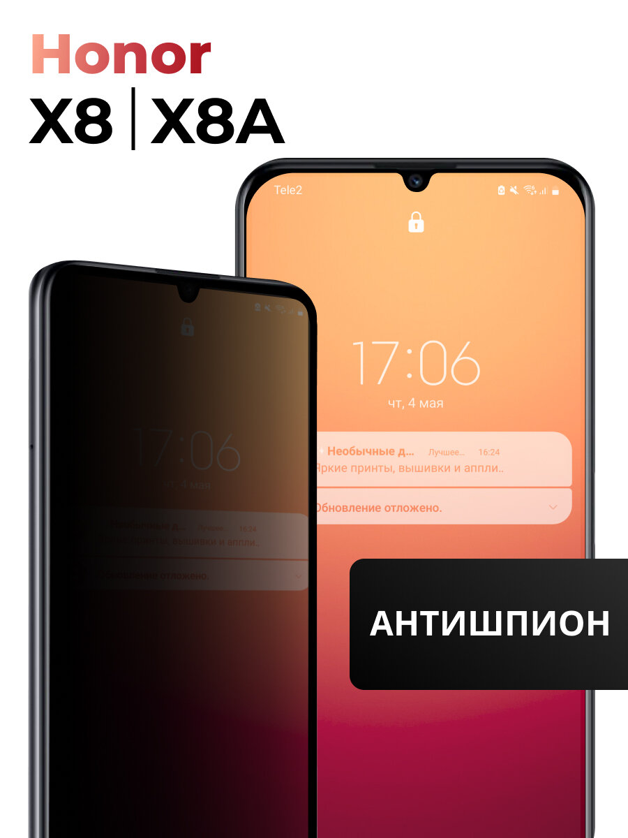 Защитное стекло Антишпион на Honor X8, X8A, Противоударное стекло для Хонор Х8, Х8А