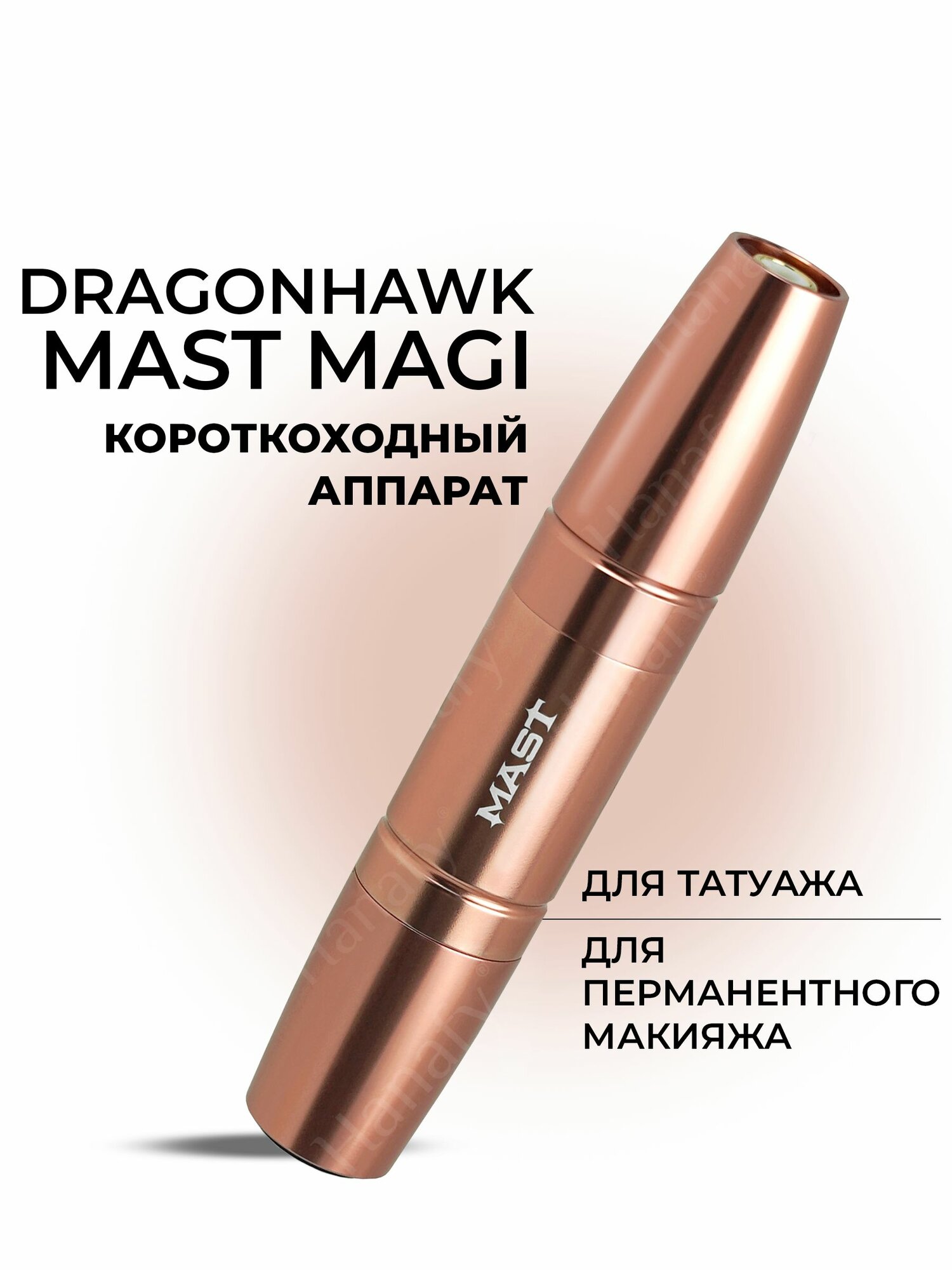 Тату машинка Dragonhawk Mast MAGI для перманентного макияжа и татуажа