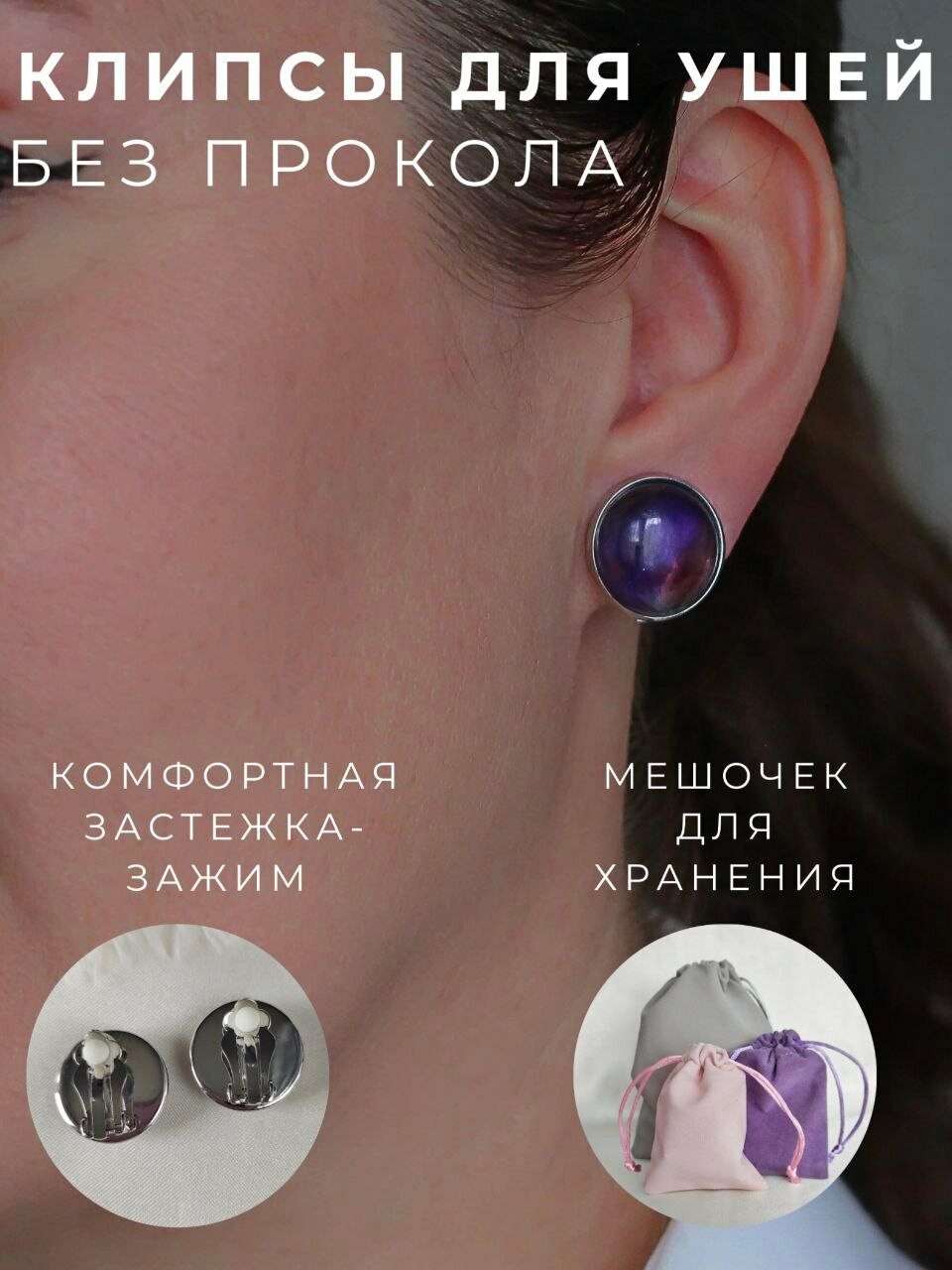 Серьги клипсы Miss Clips, аметист