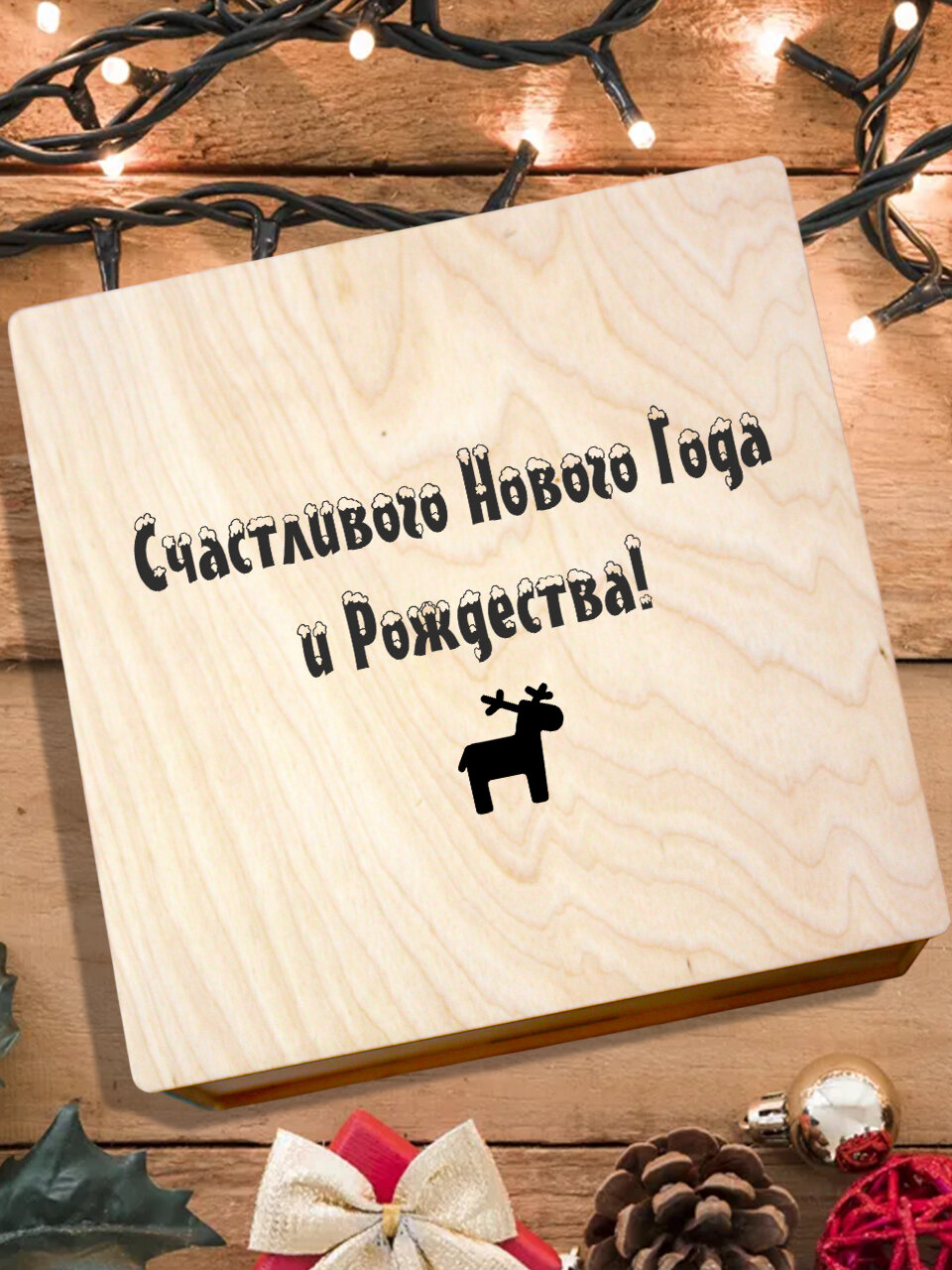 Новогодний подарочный набор Подарок на Новый год Рождество