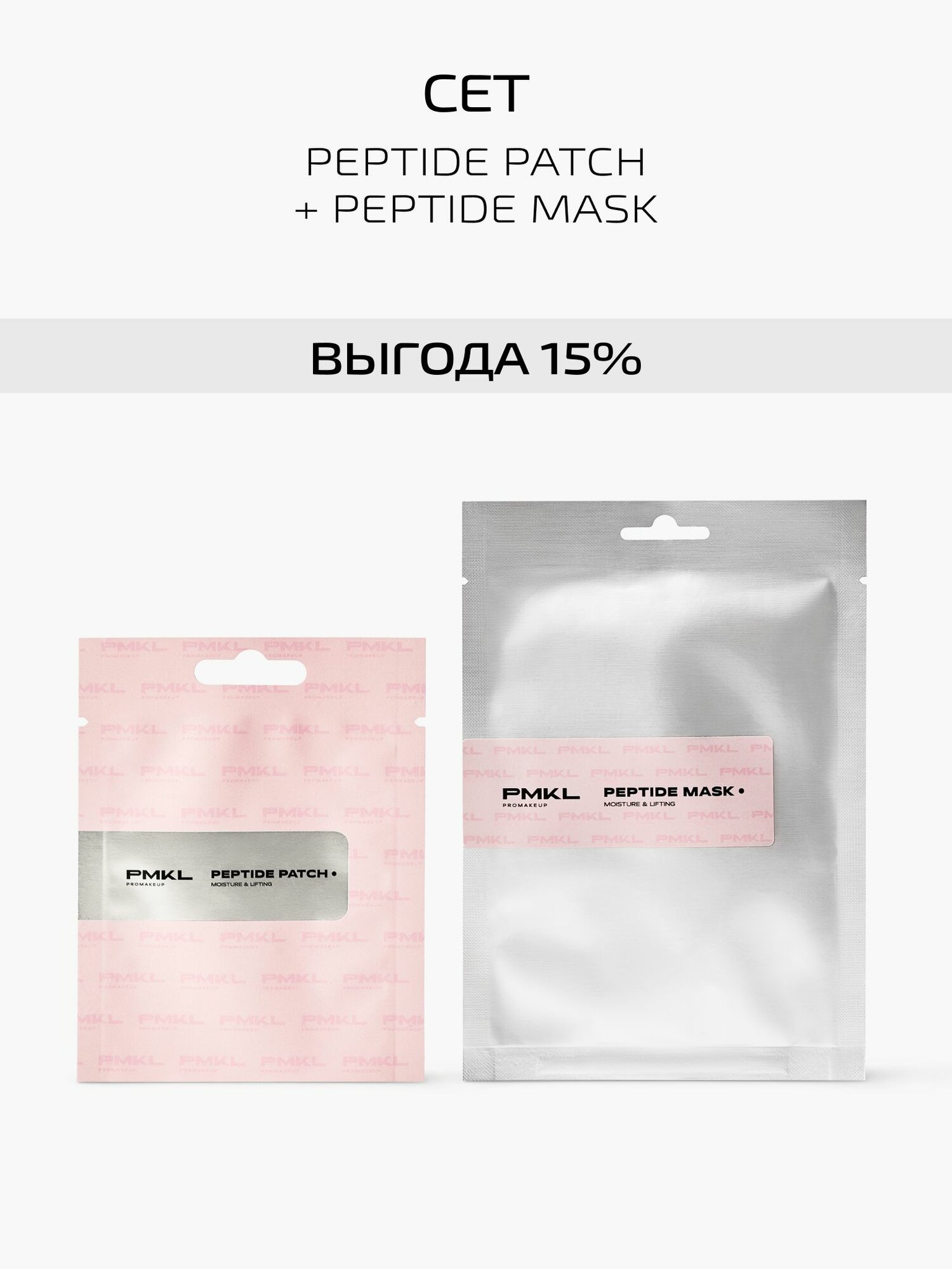 PMKL Набор PEPTIDE MASK & PATCH тканевая маска для лица 1 шт и гидрогелевые патчи 1 пара