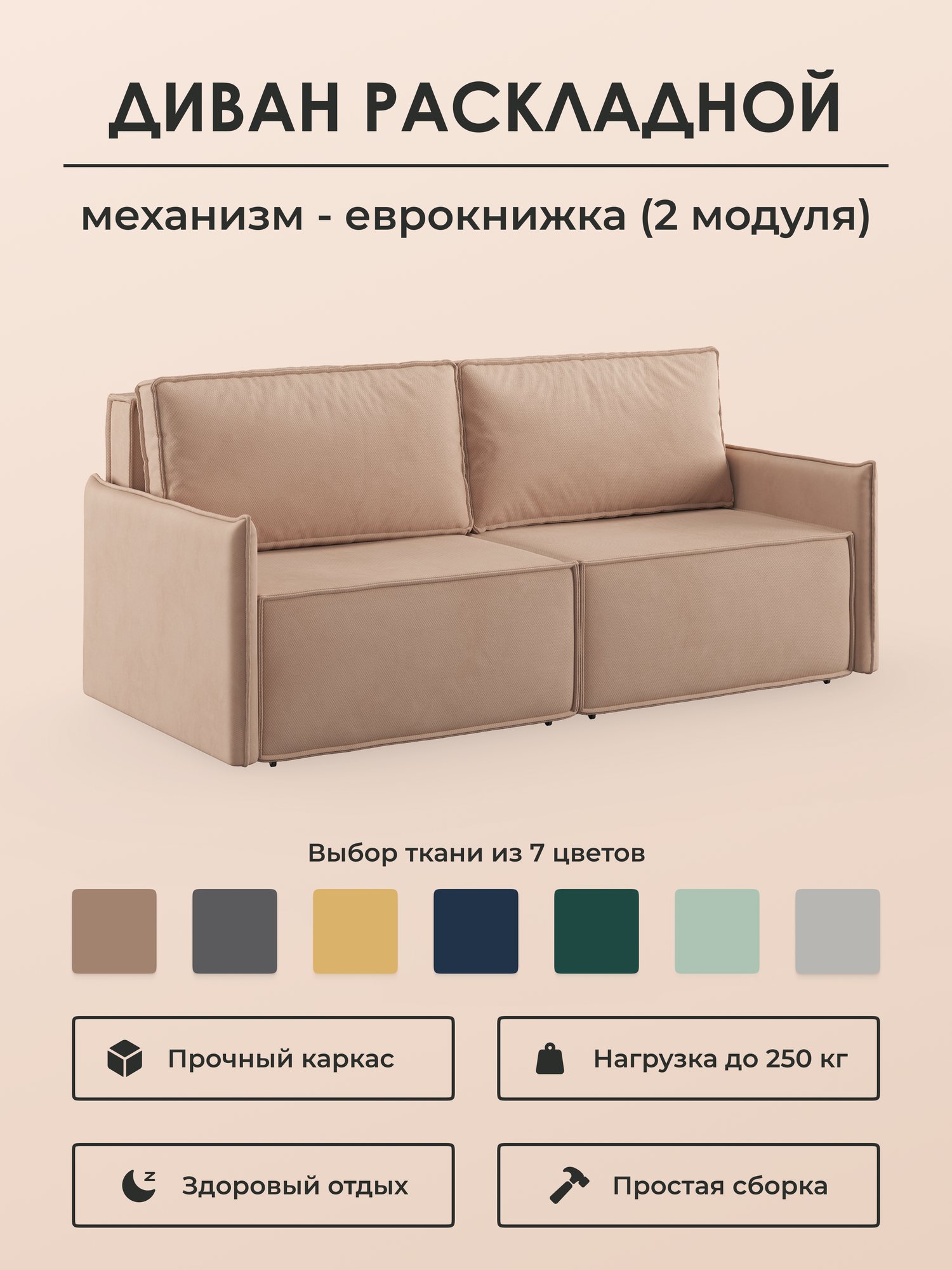 Диван-кровать, прямой, раскладной, двухспальный, еврокнижка, с ящиком для белья, для дома и дачи. Модель: Loft_uz