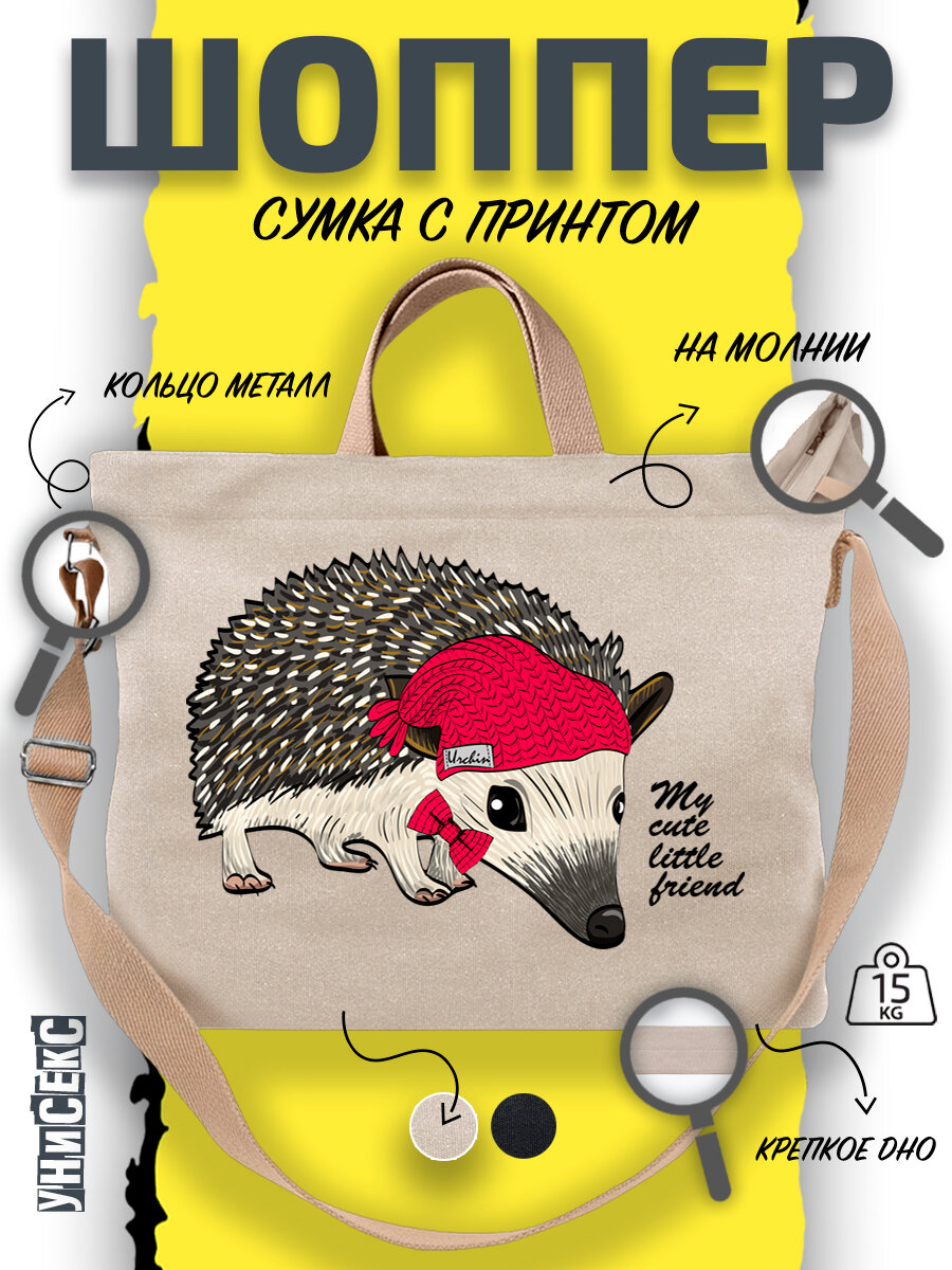 Сумка  шоппер y2k через плечо ежик my cute little friend