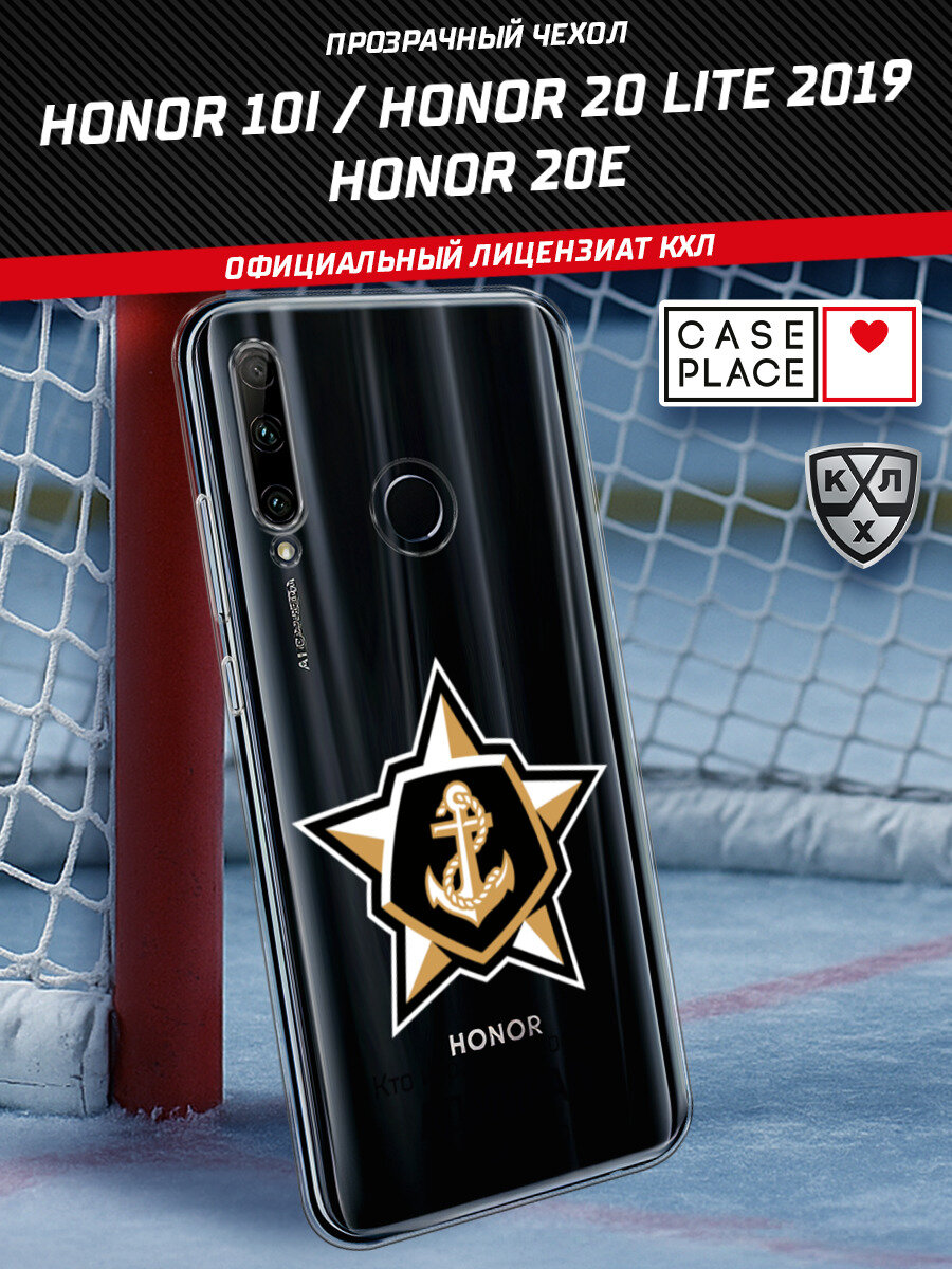 Чехол на Honor 10i/20 Lite 2019/20e/Huawei P Smart Plus 2019 / Хонор 10i с принтом КХЛ Адмирал цитата, прозрачный