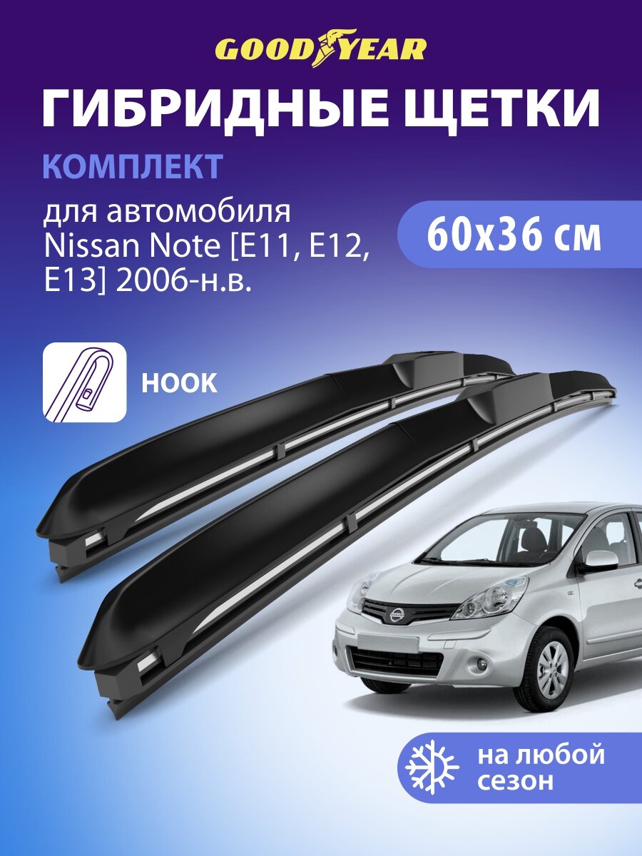 Дворники Nissan Note E11, E12, E13 2006-2025 (Ниссан Ноут e11 e12 e13), Щетки стеклоочистителя гибридные Goodyear 600 360 мм