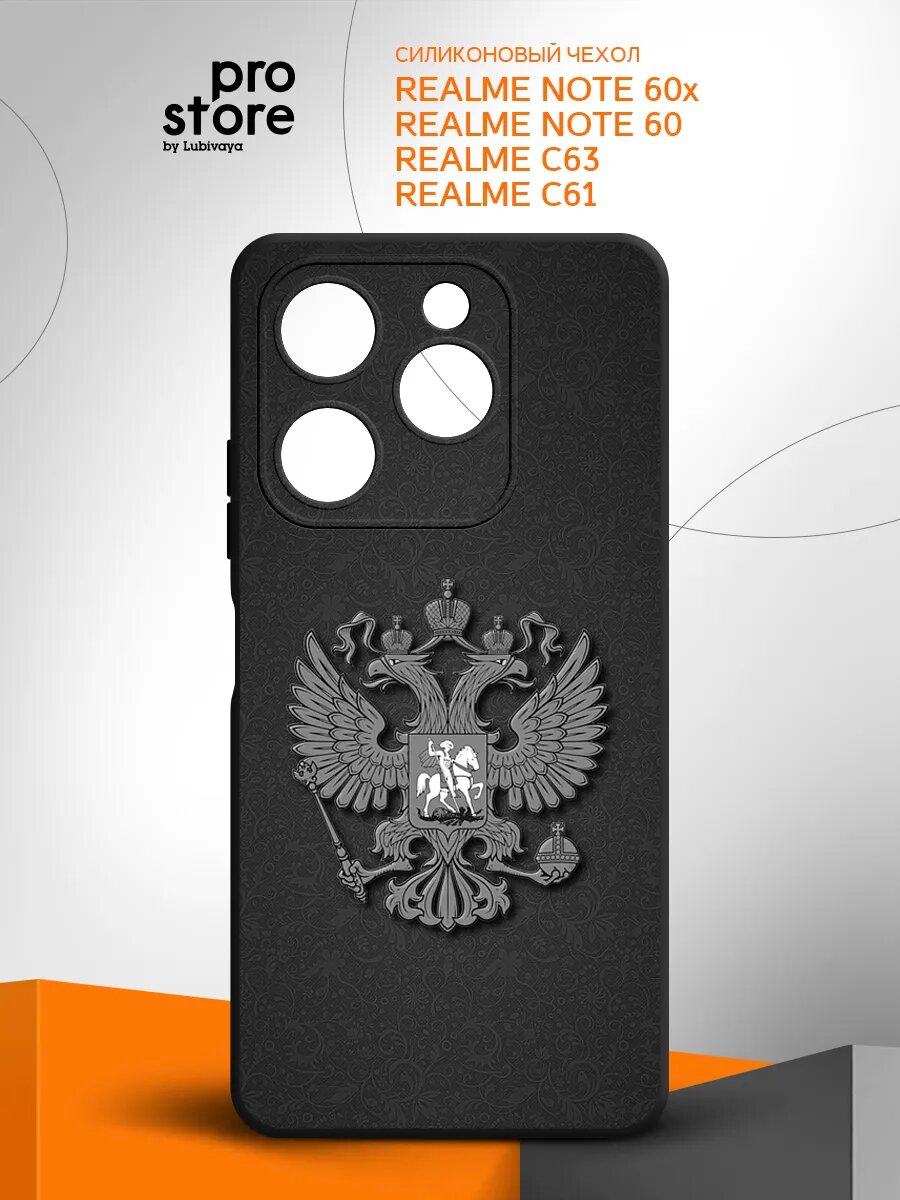 Чехол на Realme Note 60x/Realme Note 60/Realme C63/Realme C61, накладка, с рисунком