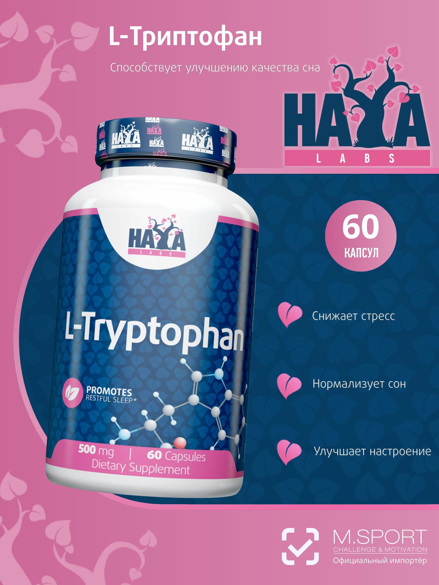 Аминокислота спортивная Haya Labs Триптофан Для восстановления мышц и улучшения качества сна 60 капсул