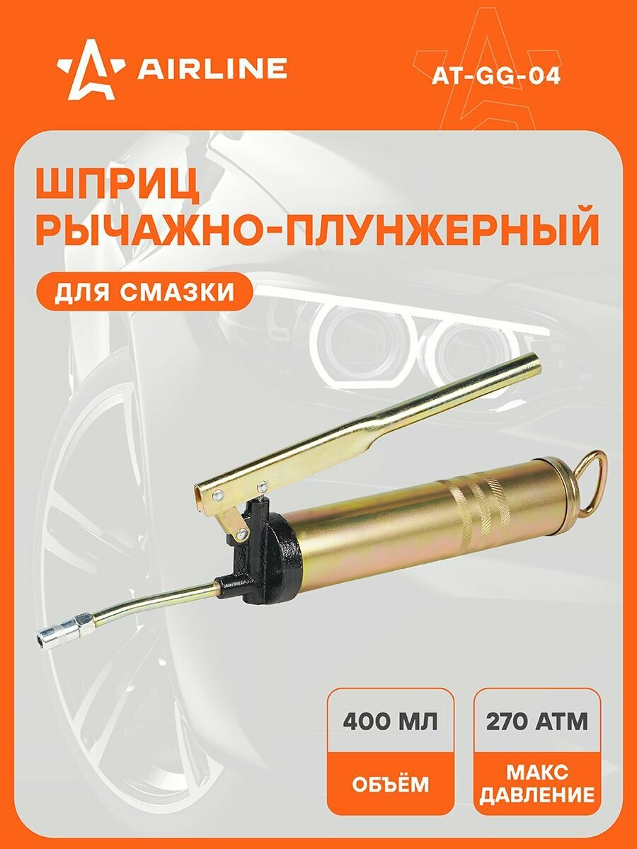 Шприц 2 шт для смазки плунжерный 400мл с наконечником трубкой AIRLINE AT-GG-04