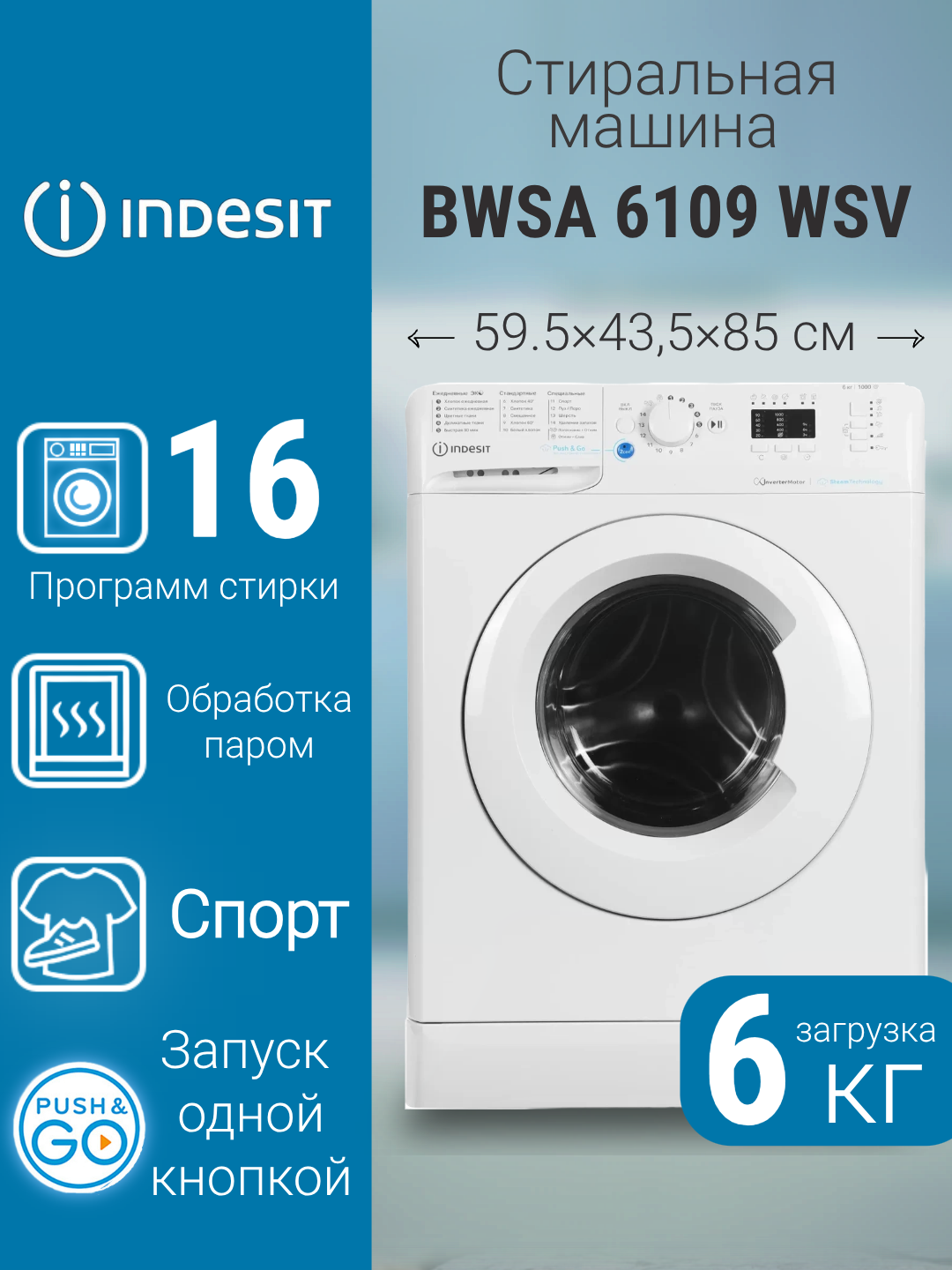 Стиральная машина Indesit BWSA6109WSV, загрузка 6кг, расход воды 52л