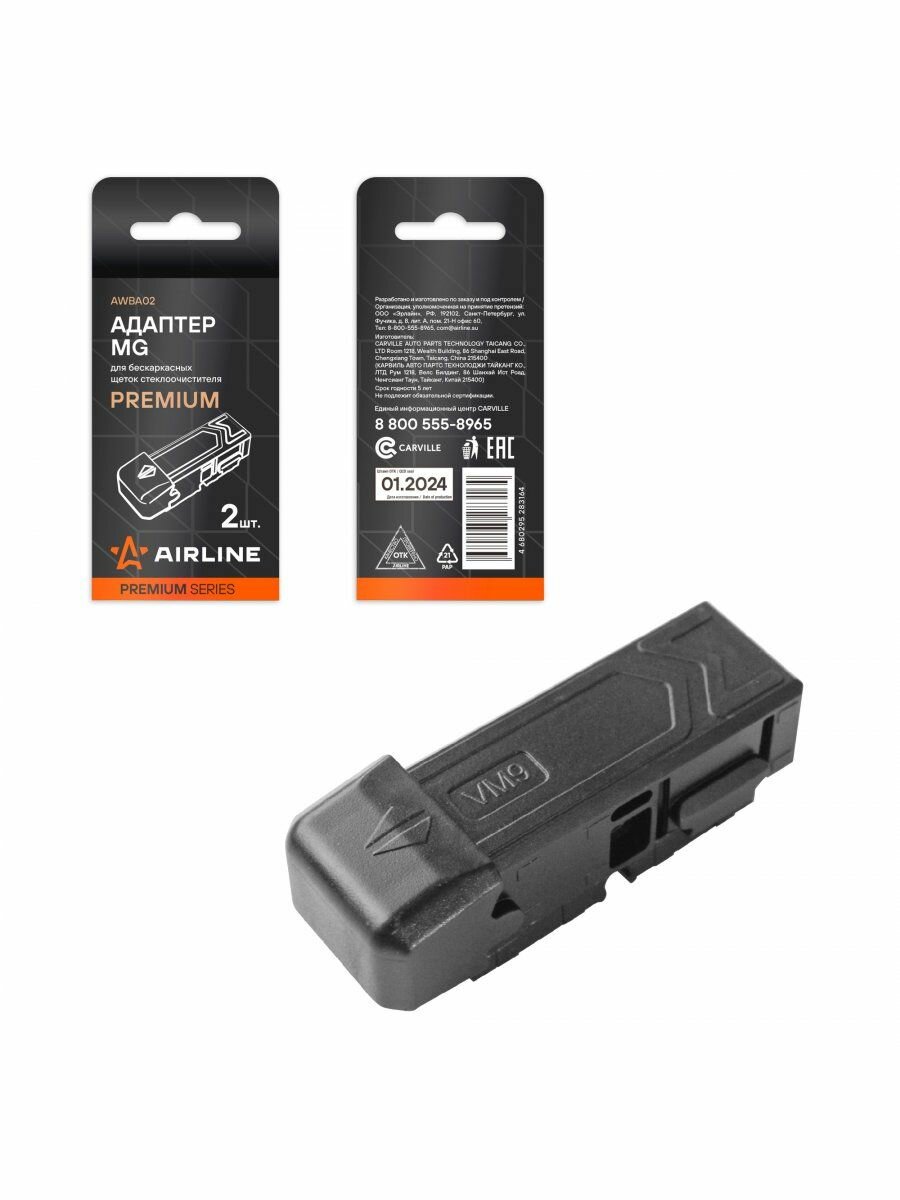 Адаптер для бескаркасных щеток стеклоочистителя PREMIUM "MG" (кнопка), Airline AWBA02, 2 шт.