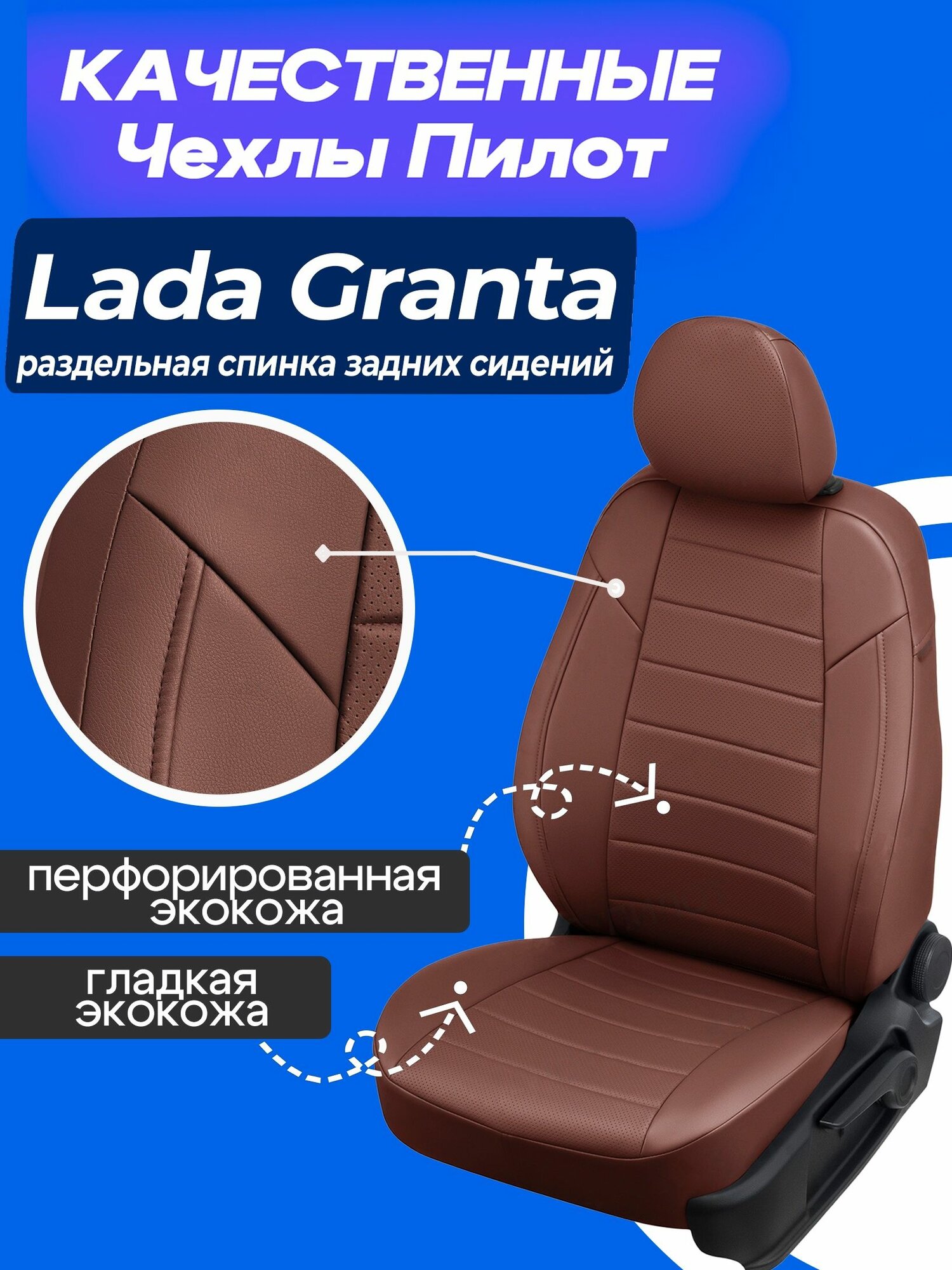 Чехлы на Лада Гранта с раздельной спинкой Авточехлы для Lada Granta 2012 2013 2014 2015 2016 2017 2018 2019 2020 2021 2022 2023 2024 2025 2026 2027. Экокожа