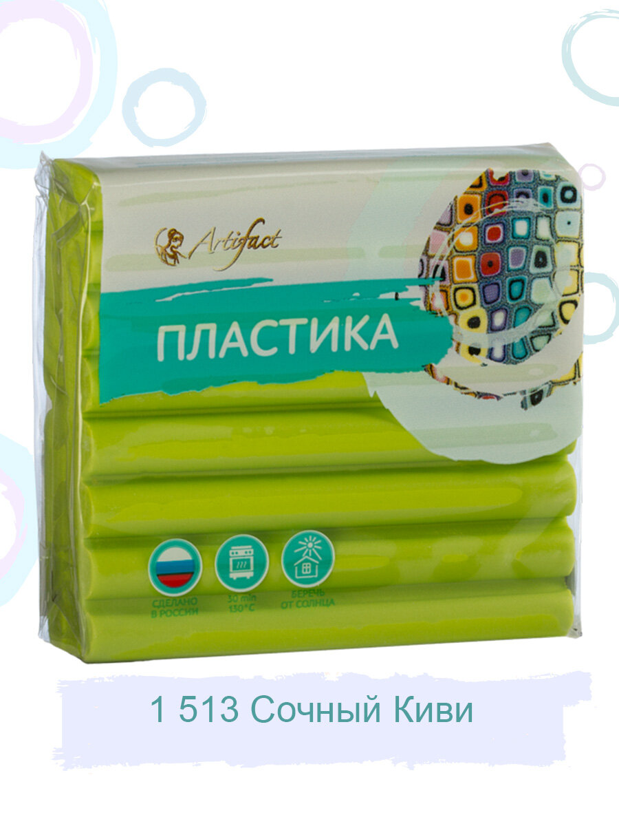 Полимерная глина для лепки, пластика запекаемая Артефакт, пластилин отверждаемый Artifact, брус 56 гр, 1513 Сочный киви