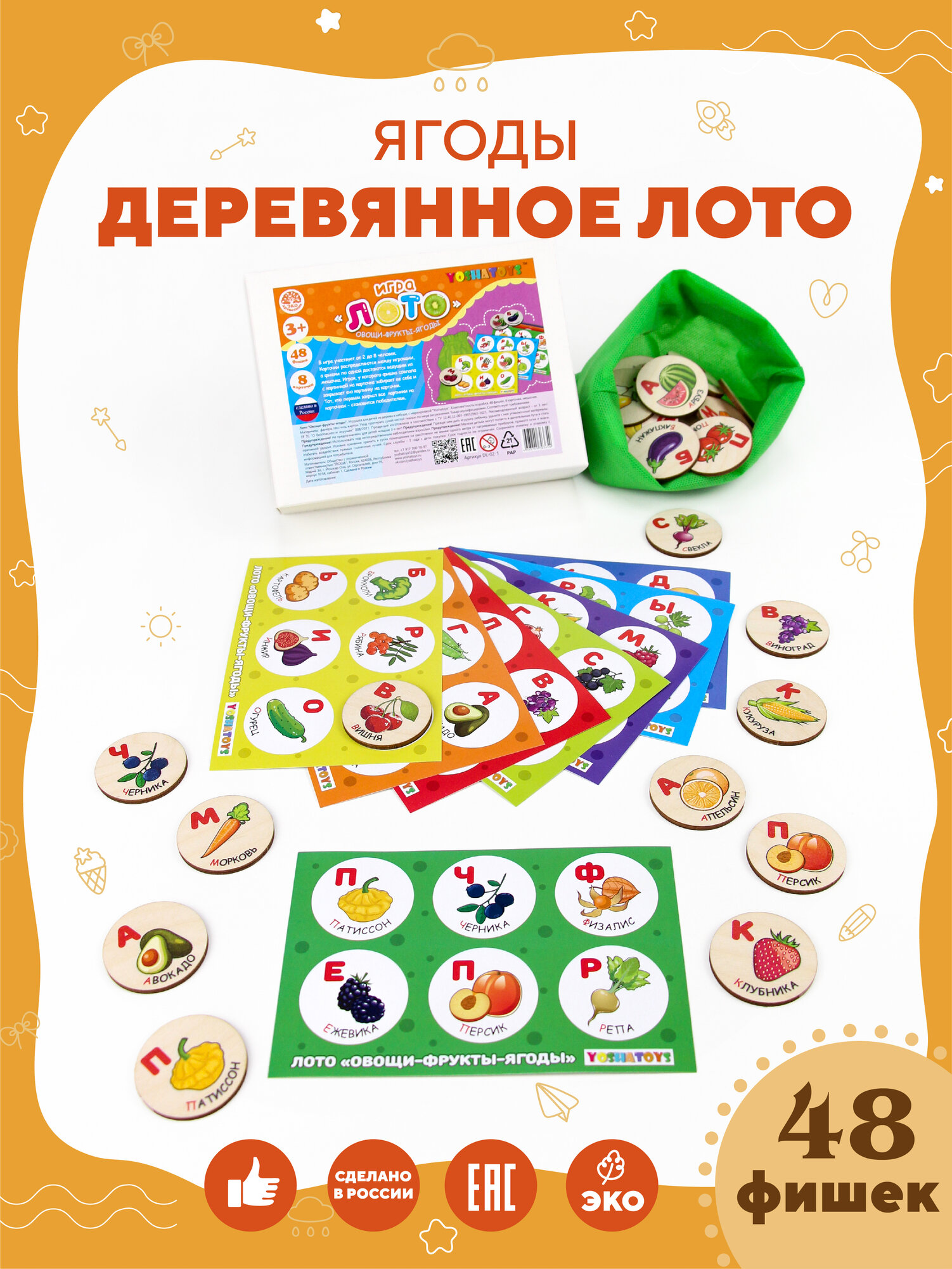 Лото детское YOSHATOYS "Овощи-фрукты-ягоды", артикул: DL-02-1
